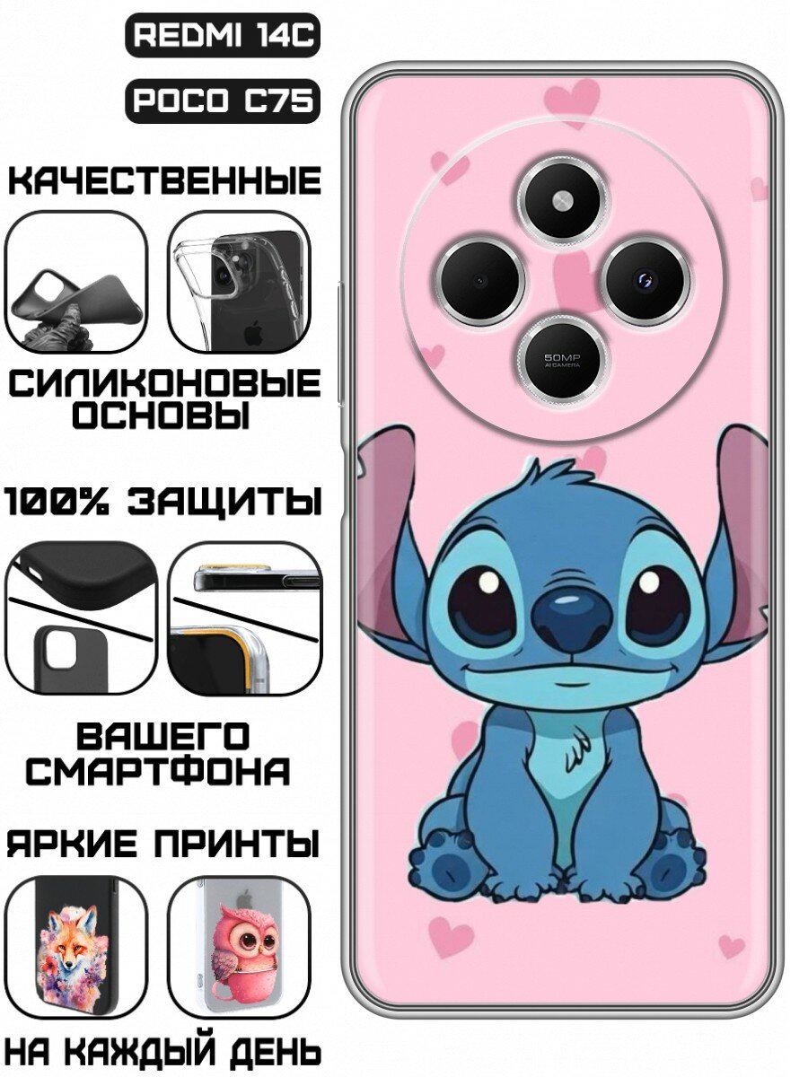 Чехол для Xiaomi Redmi 14C, Poco C75 с принтом Ститч с сердечками (Сяоми Редми 14С, Поко С75)