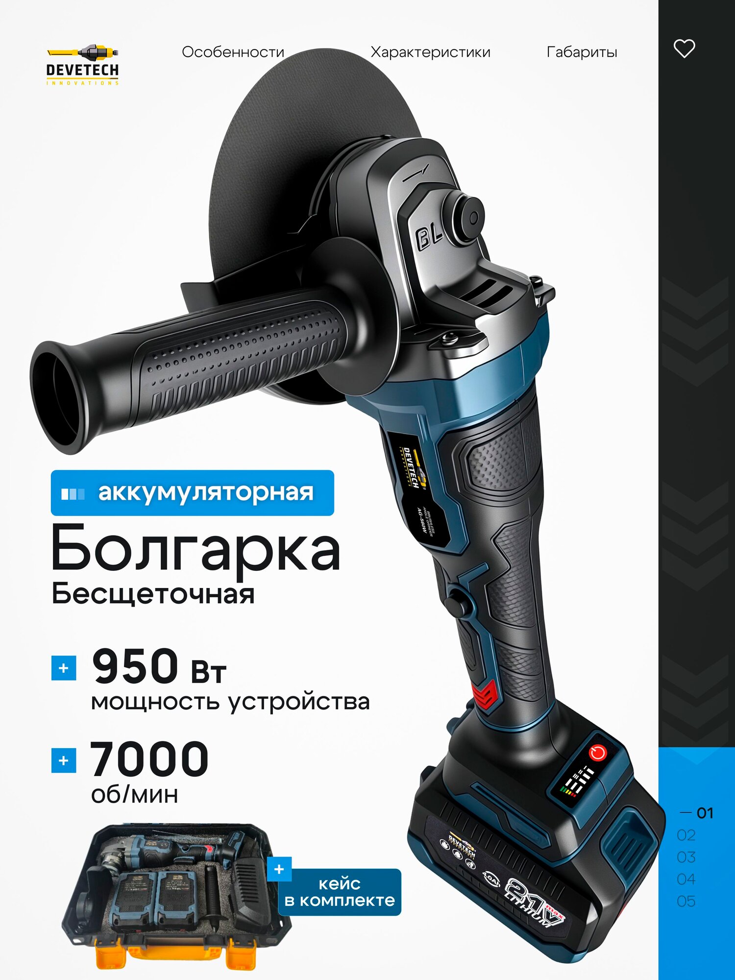 Болгарка DEVETECH аккумуляторная, бесщёточный двигатель, для резки и шлифовки, 125 мм