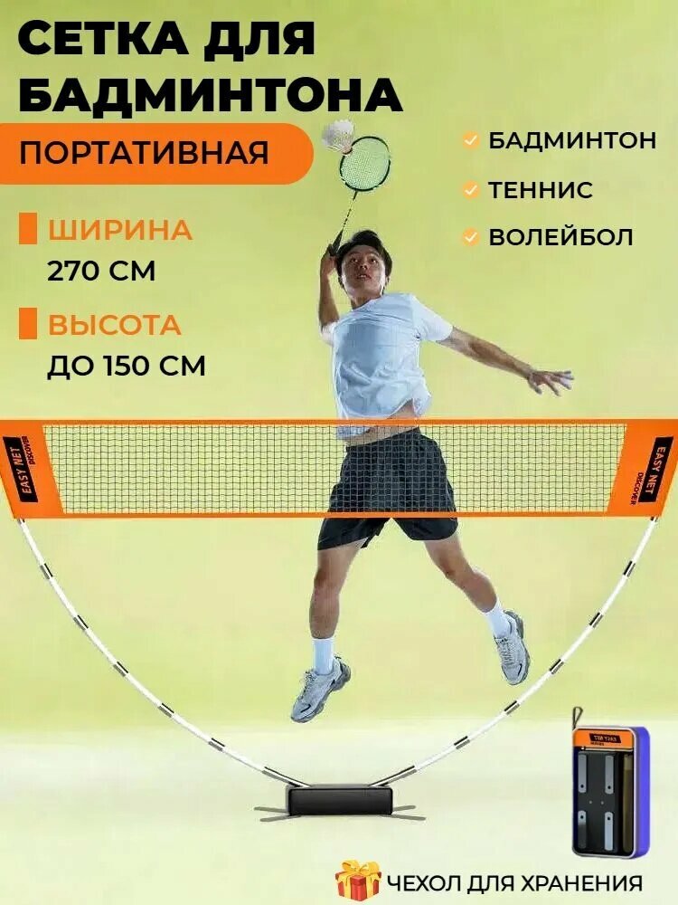 Сетка для бадминтона