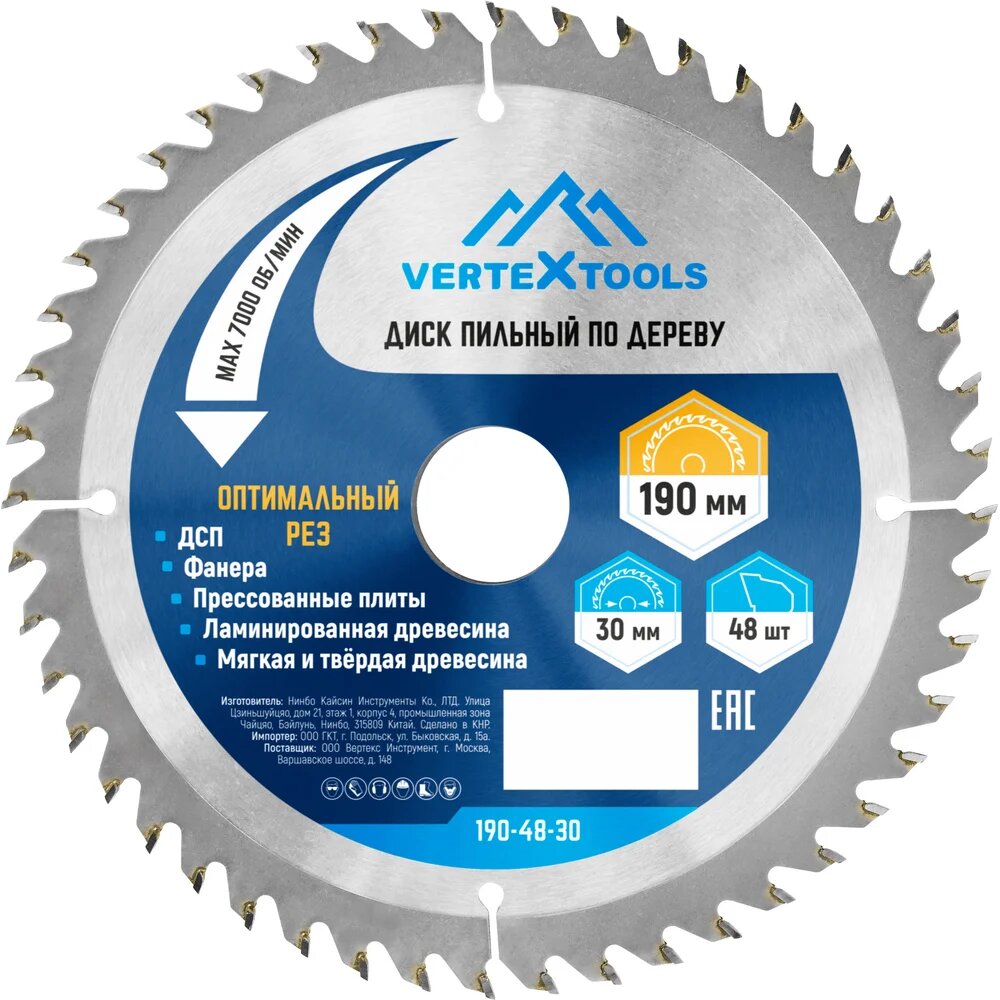 Диск пильный по дереву (190х30-20 мм; 48 зубов) Vertextools 190-48-30