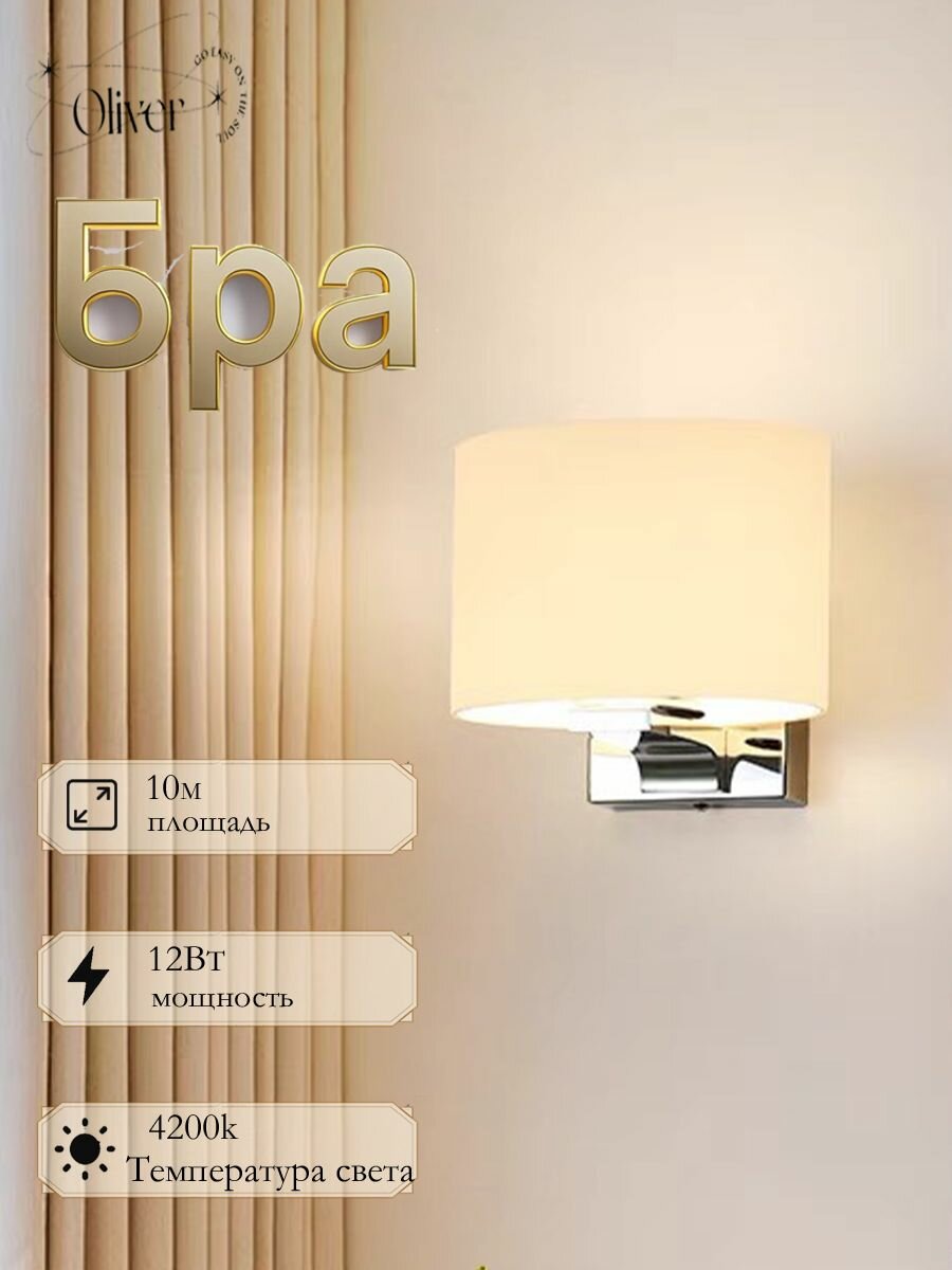 Бра OliverLight Bauhaus, E14, IP10, мощность 7 Вт, тёплый белый свет