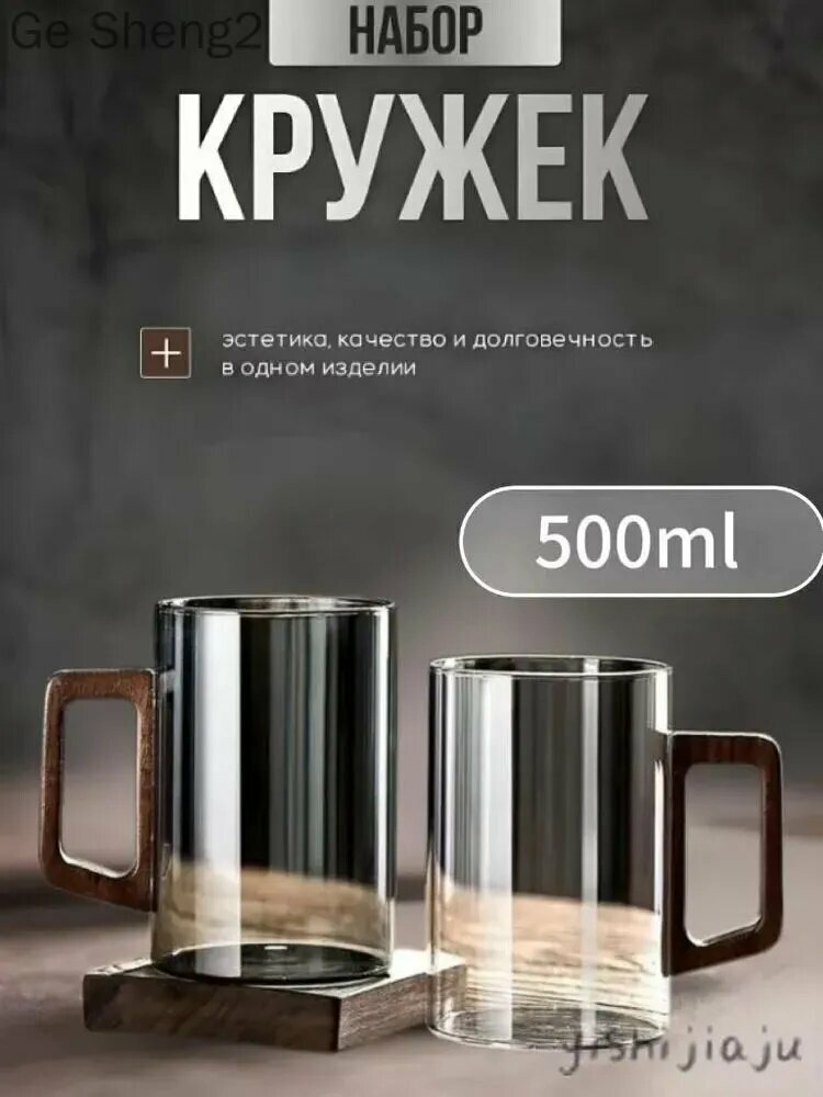 Кружка, 500 мл, 2 шт — фото 1