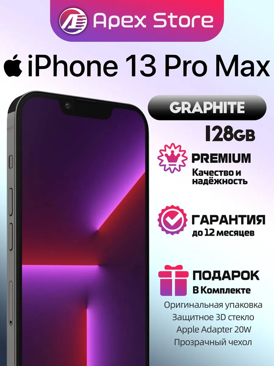 Смартфон Apple iPhone 13 Pro Max, 6ГБ+128ГБ, Black, черный, nano SIM +nano SIM