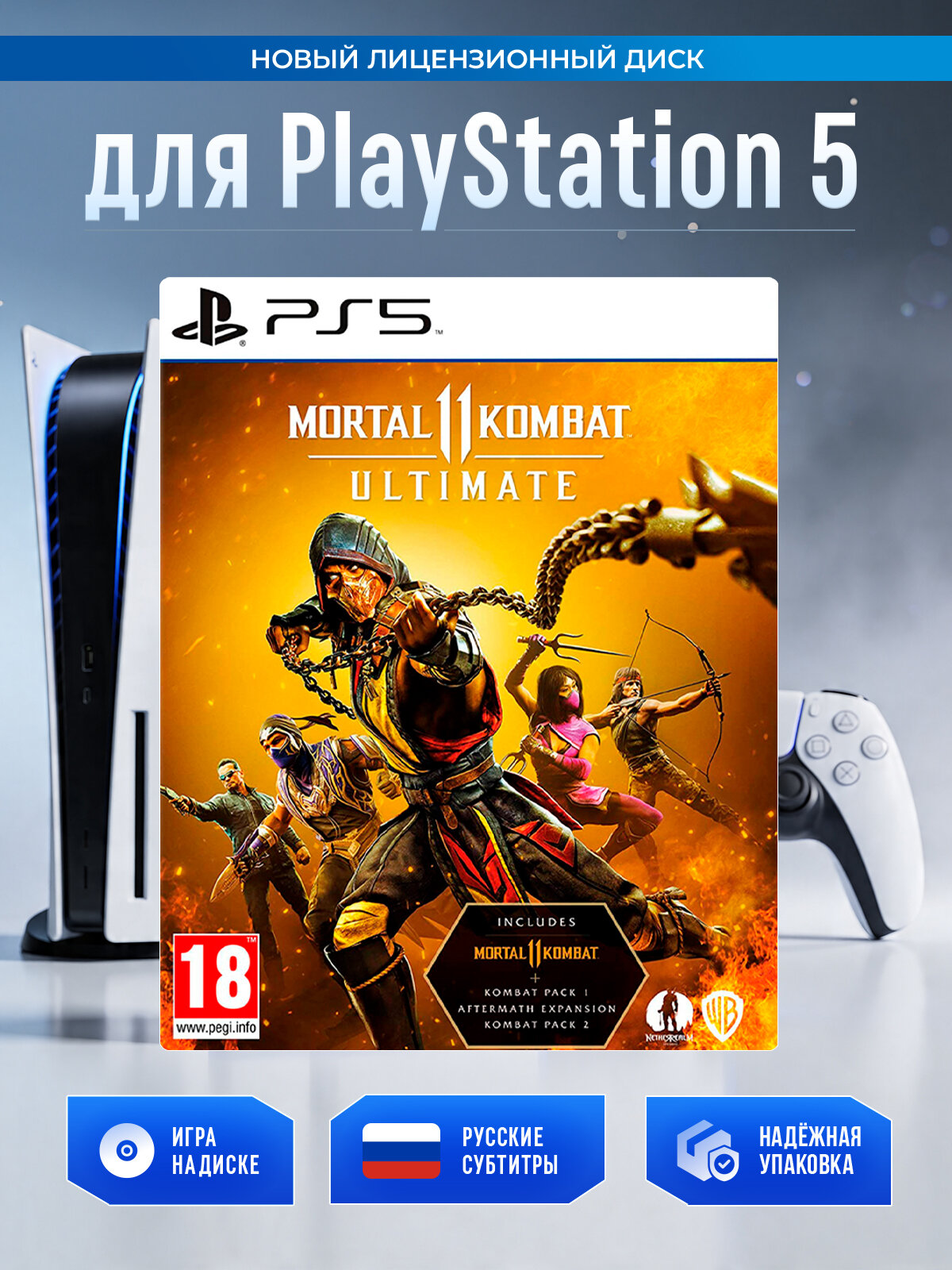 Игра WB Games Mortal Kombat 11 Ultimate, для PS5, русские субтитры