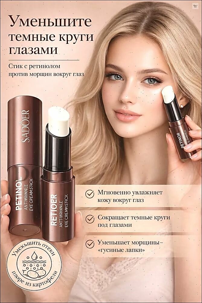 Крем ретинола глаз, анти-морщины и темные круги по уходу за кожей для кожи вокруг глаз вокруг глаз