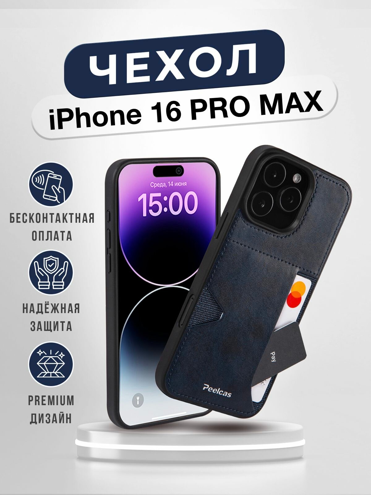 Чехол с карманом для карт на iPhone 16 Pro max c защитой камеры / чехол с картой кожаный для Айфон 16 Про Max с картхолдером / противоударный/цветной