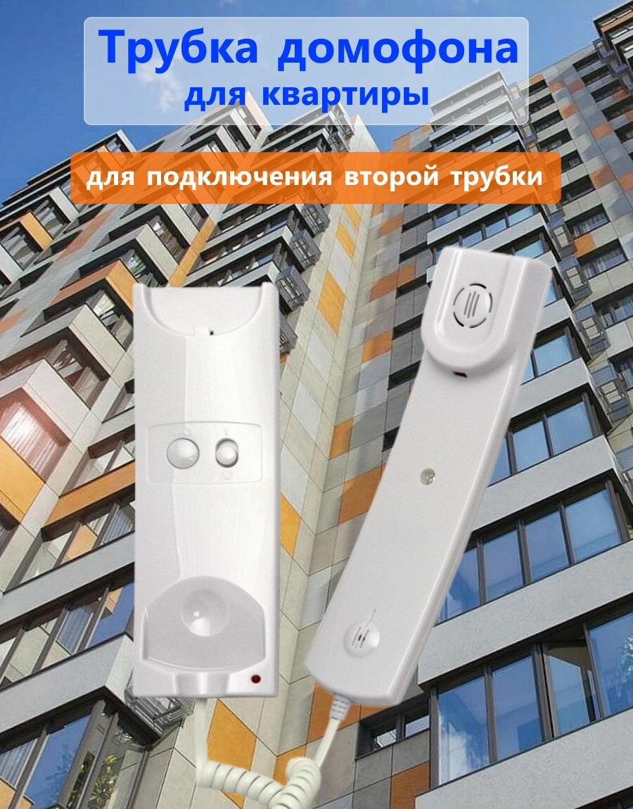 Аудио трубка для домофона VIZIT УКП-12-1 в квартиру с возможностью подключения дополнительной трубки