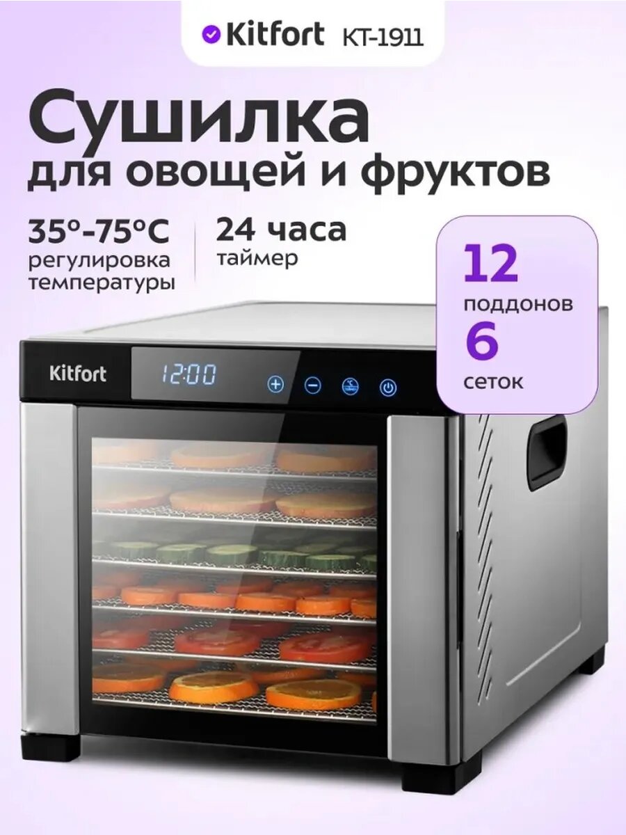Электросушилка для фруктов и овощей 650Вт