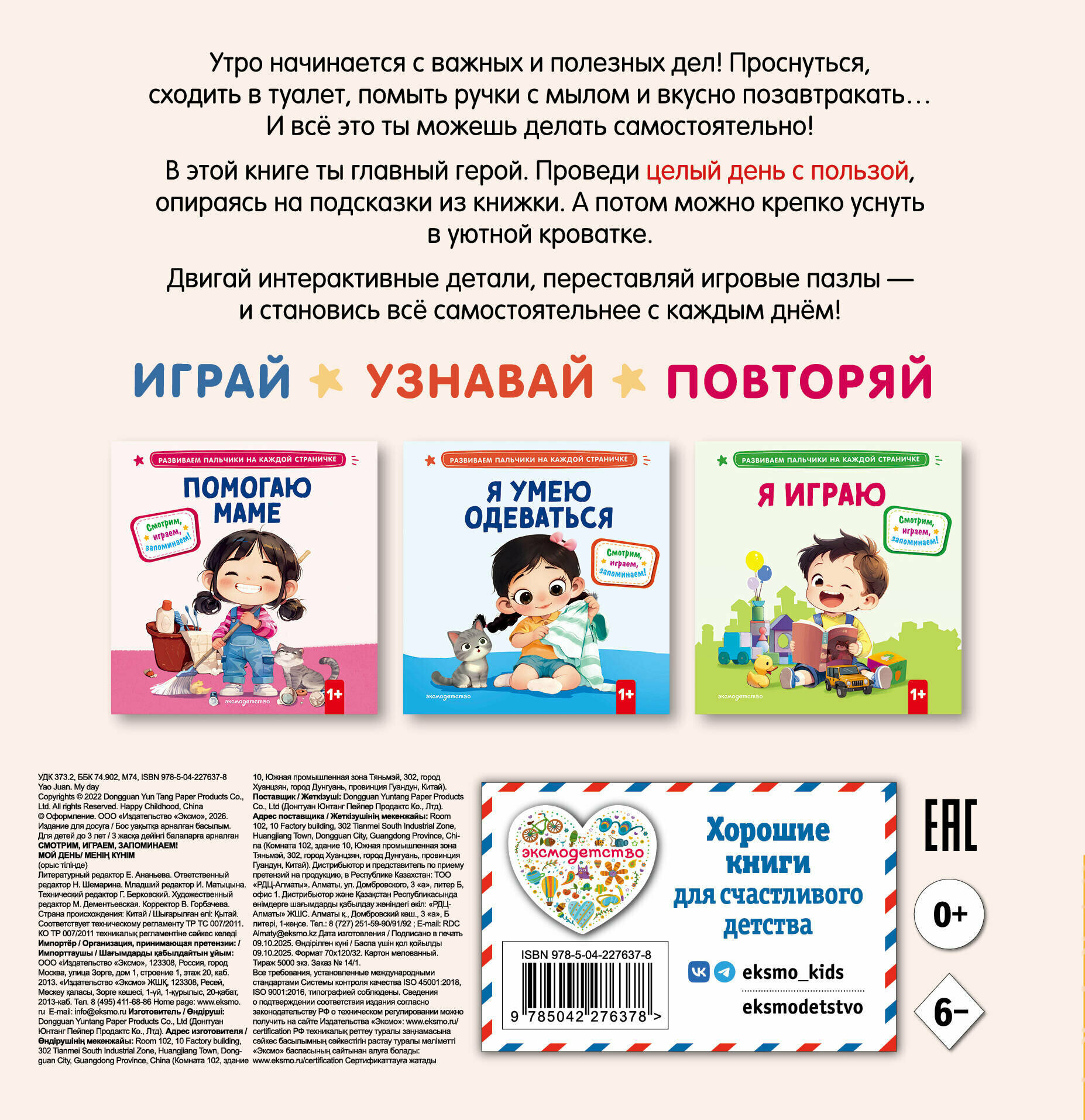 Книга "Мой день", издательство #ЭКСМОДЕТСТВО