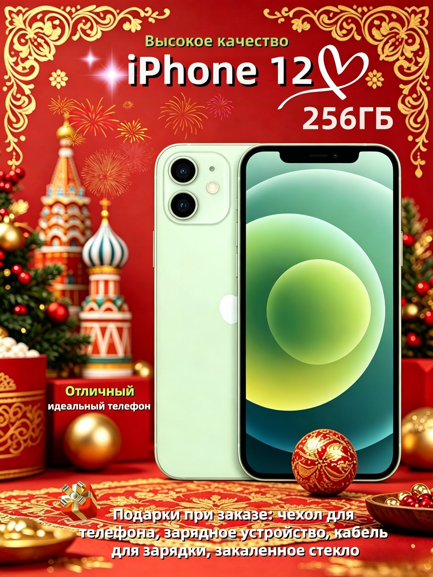 Смартфон iPhone 12, 256 ГБ, дисплей XDR OLED 6,1 дюйма, зелёный цвет, поддержка Nano SIM.