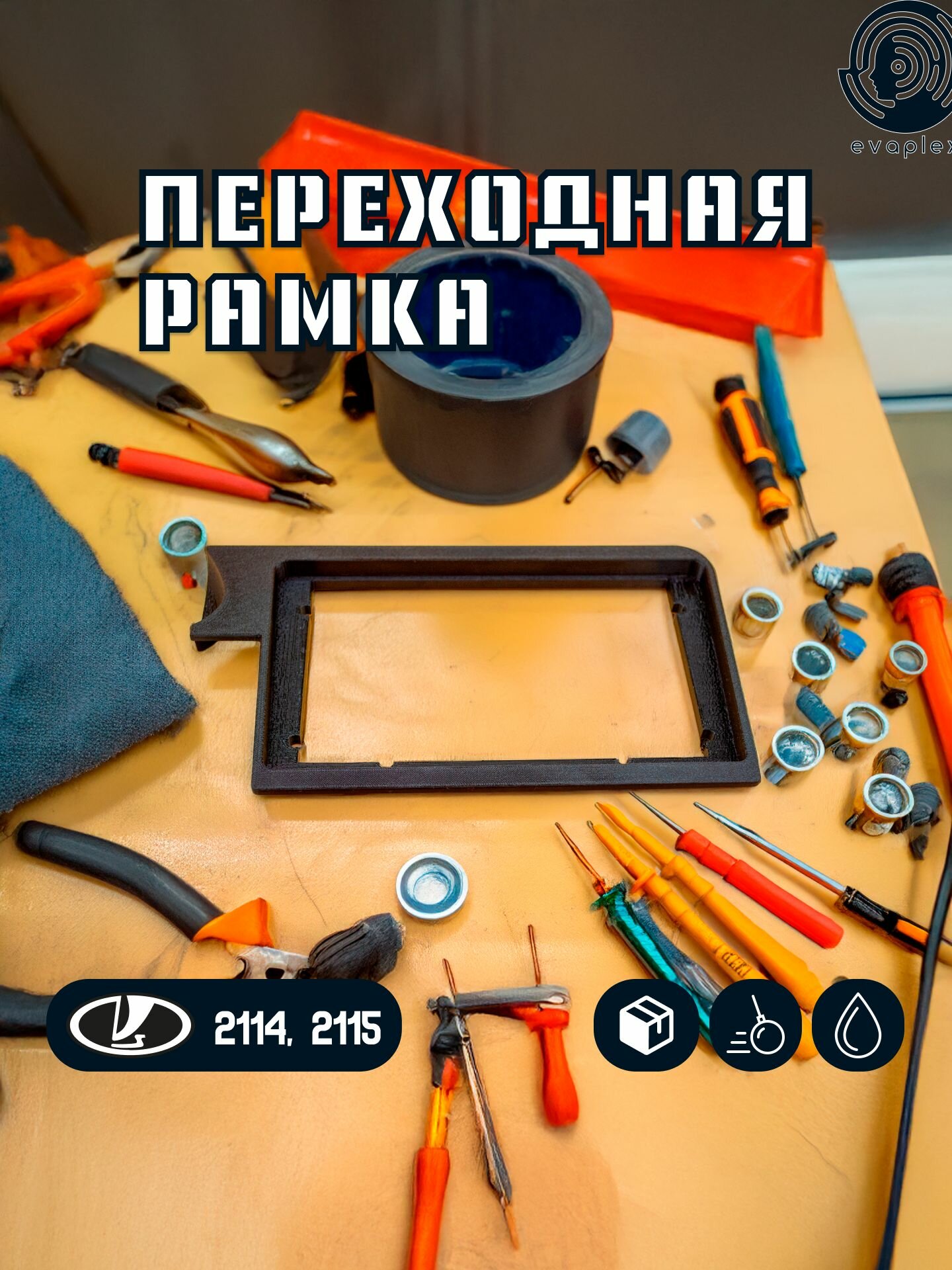 Переходная рамка для LADA/ВАЗ (2113, 2114, 2115, 9 дюймов)