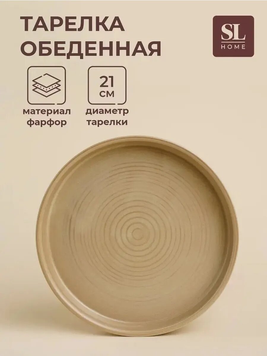 Стильная фарфоровая тарелка в бежевом оттенке