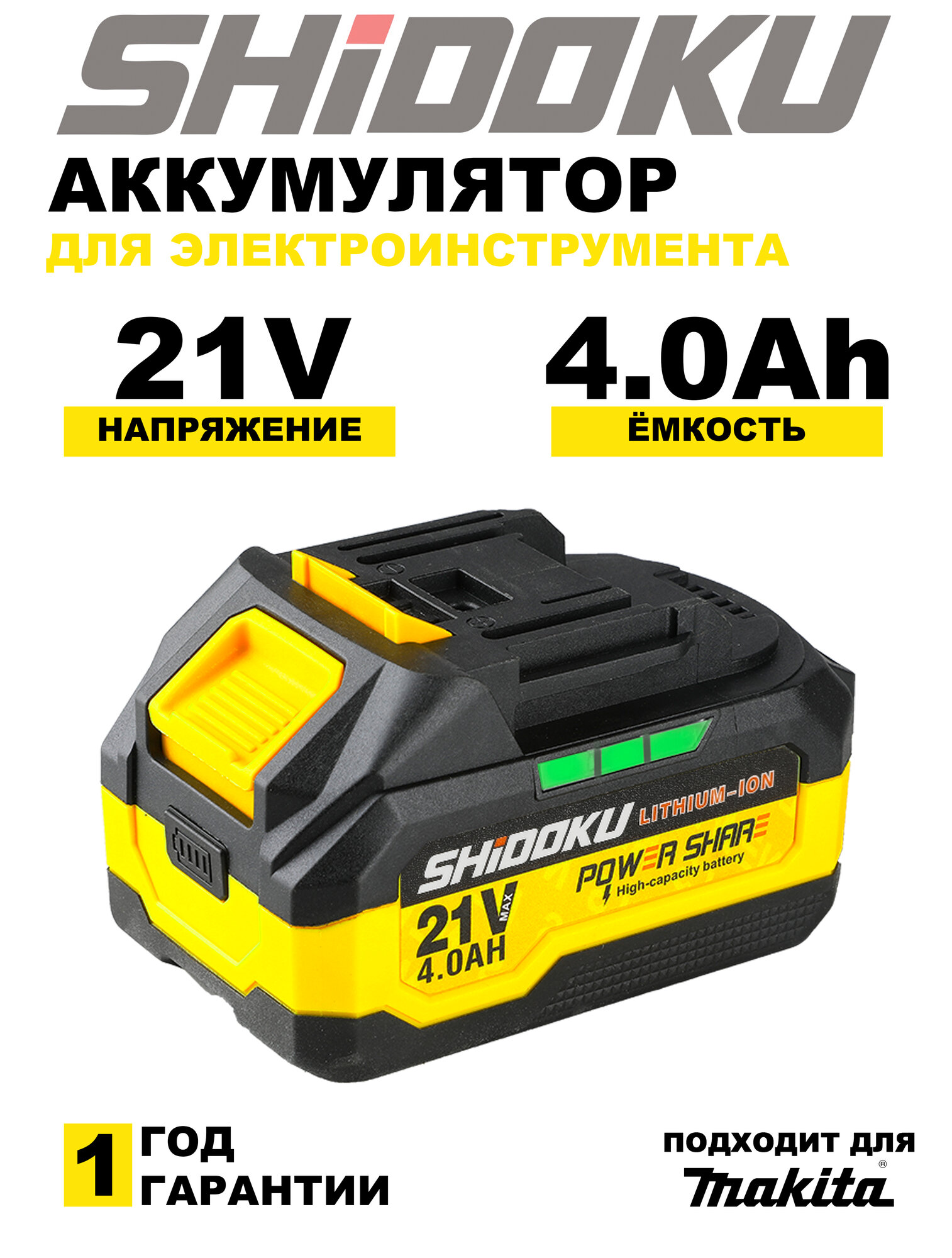 Аккумулятор для электроинструмента 21V Li-ion 4.0 Ah