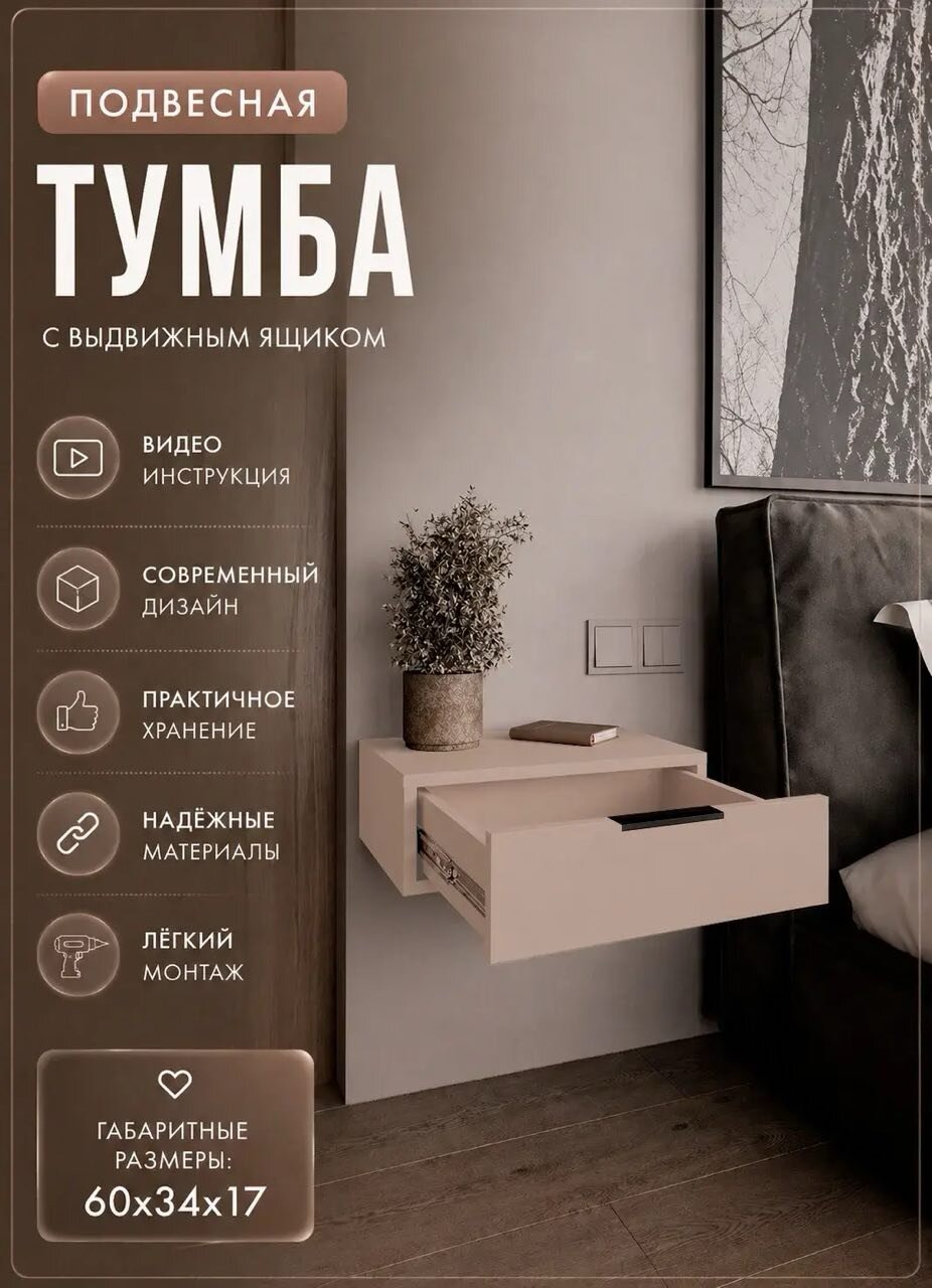 Тумба CHOICE mebel, подвесная, с ящиком, глиняный серый, 60 см x 34 см x 17 см