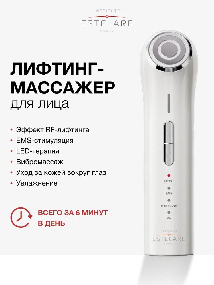 INSTITUTE ESTELARE Массажер для омоложения лица