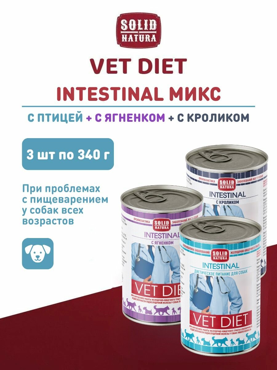 Влажный корм для собак Solid Natura VET Intestinal при проблемах с пищеварением Ассорти 3 вкуса, упаковка 3 шт х 340 г