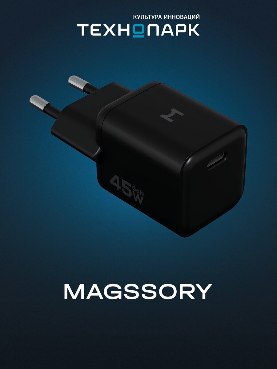 Зарядное устройство Magssory Nano 45W GaN черный (ACH006b)