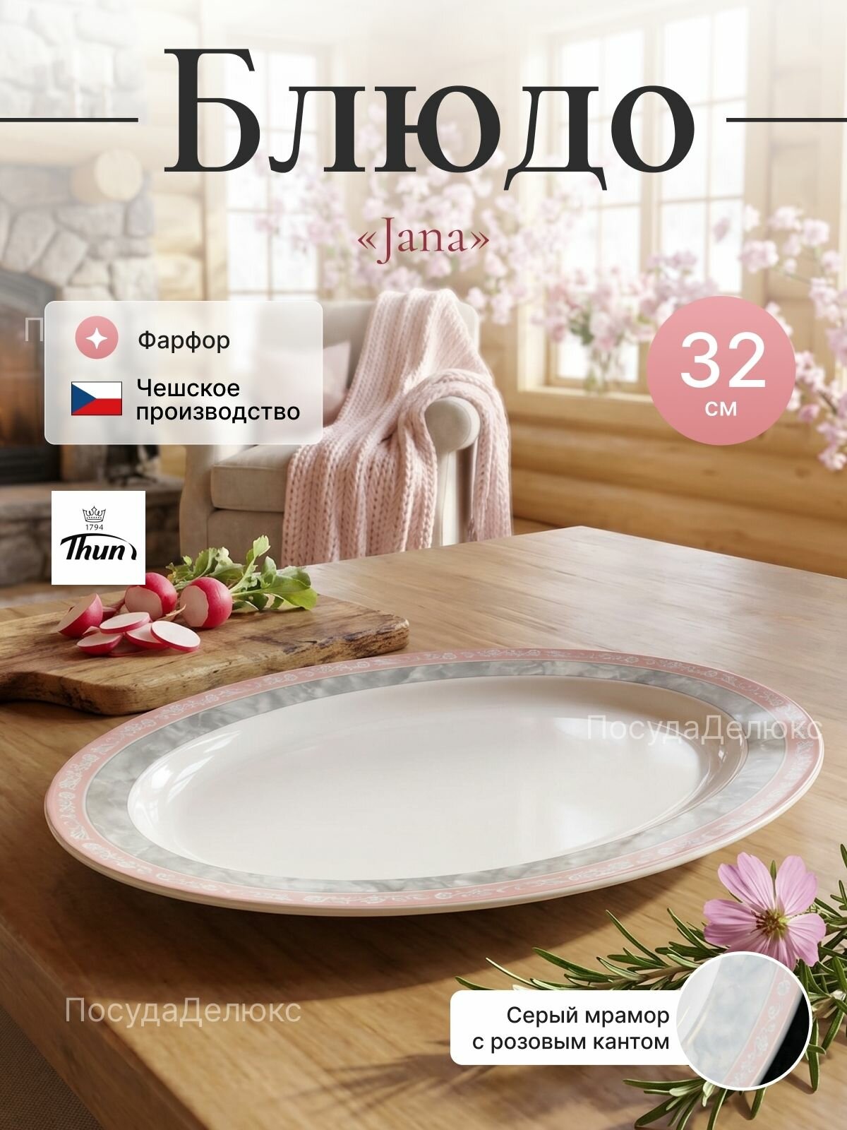 Блюдо овальное "Яна" 32 см "Серый мрамор с розовым кантом"
