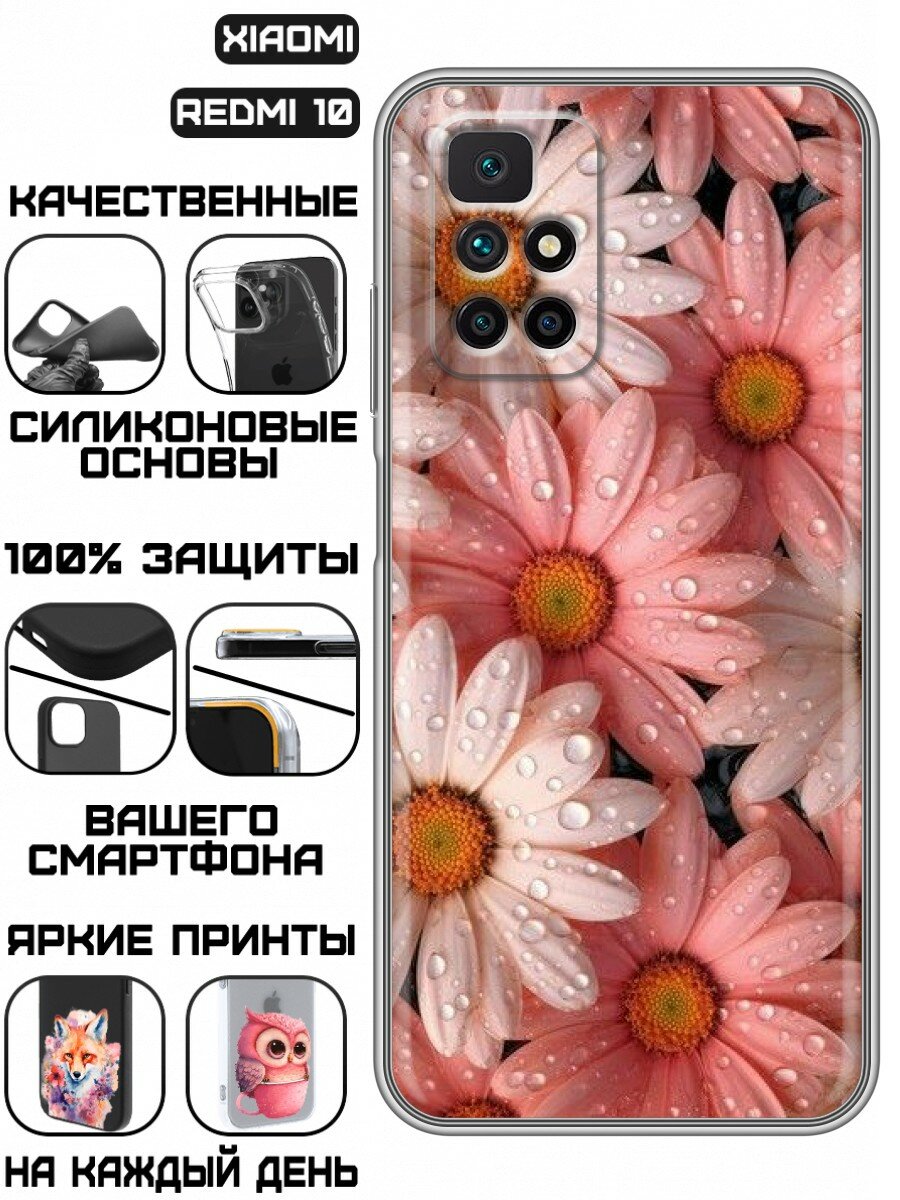 Чехол для Xiaomi Redmi 10 с принтом для женщин с цветочками герберами (Сяоми Редми 10)