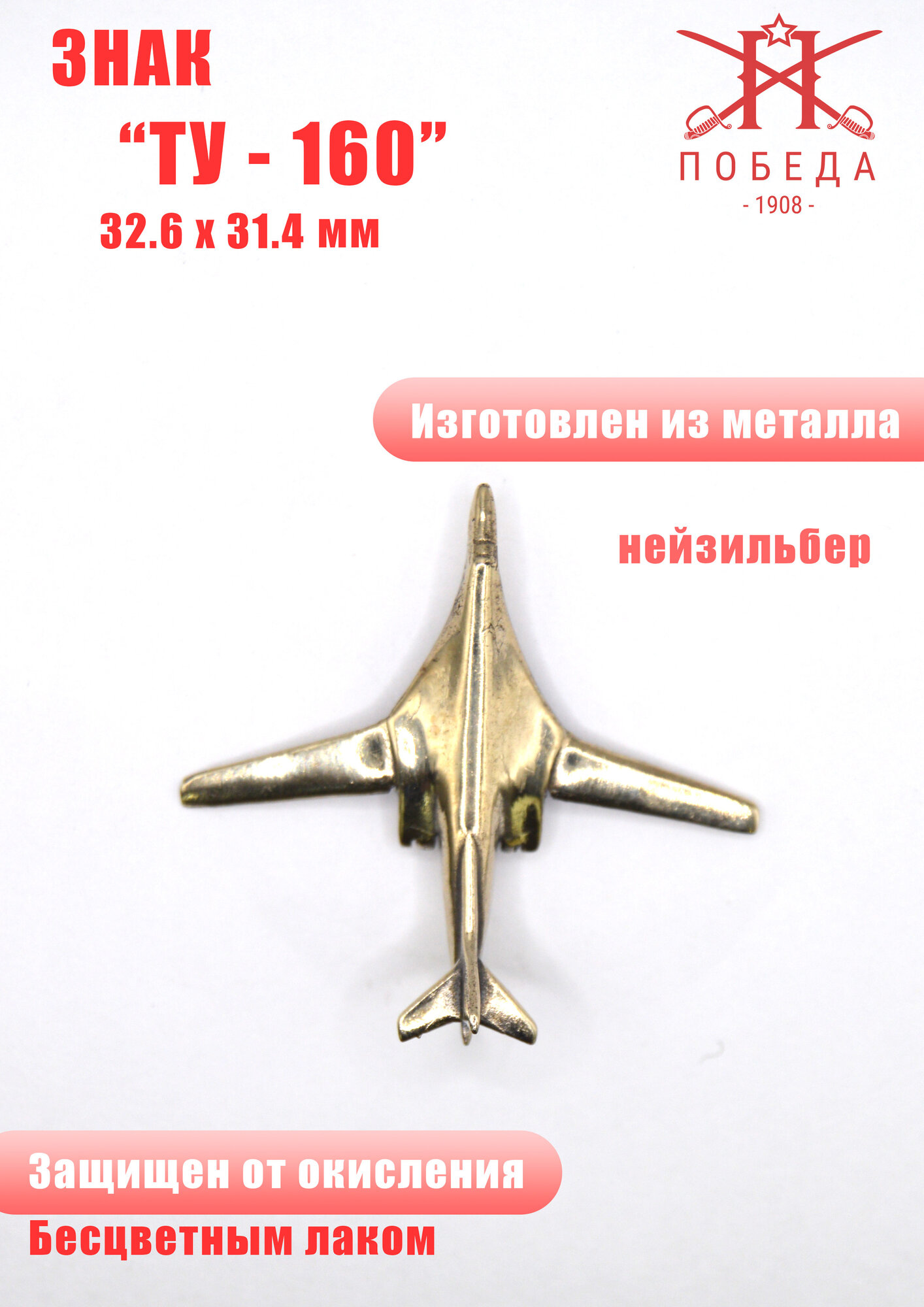 Знак ТУ-160