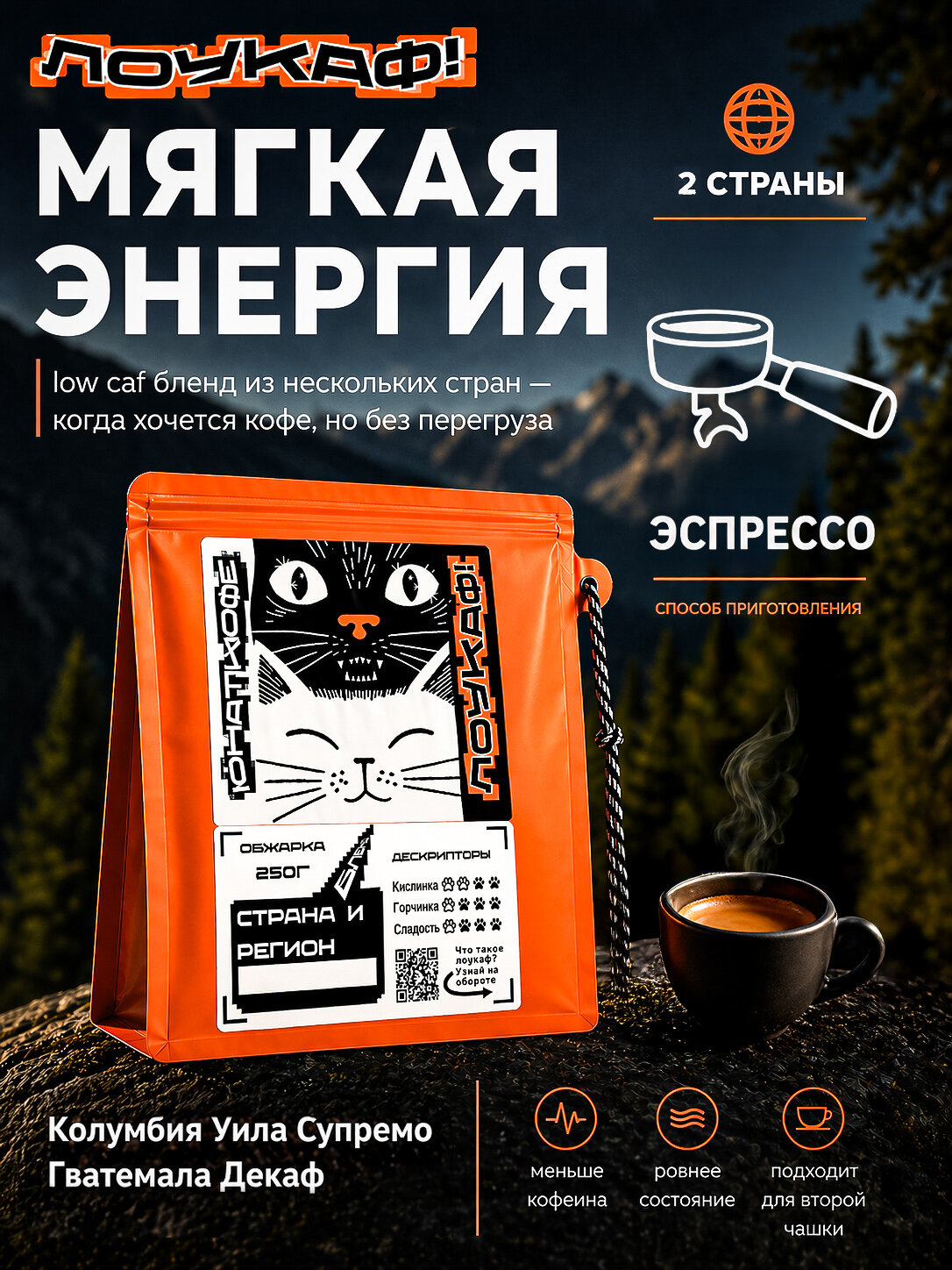 Кофе в зернах Юнат Лоукаф, Колумбия, Гватемала, пониженное содержание кофеина, для эспрессо, 250 г