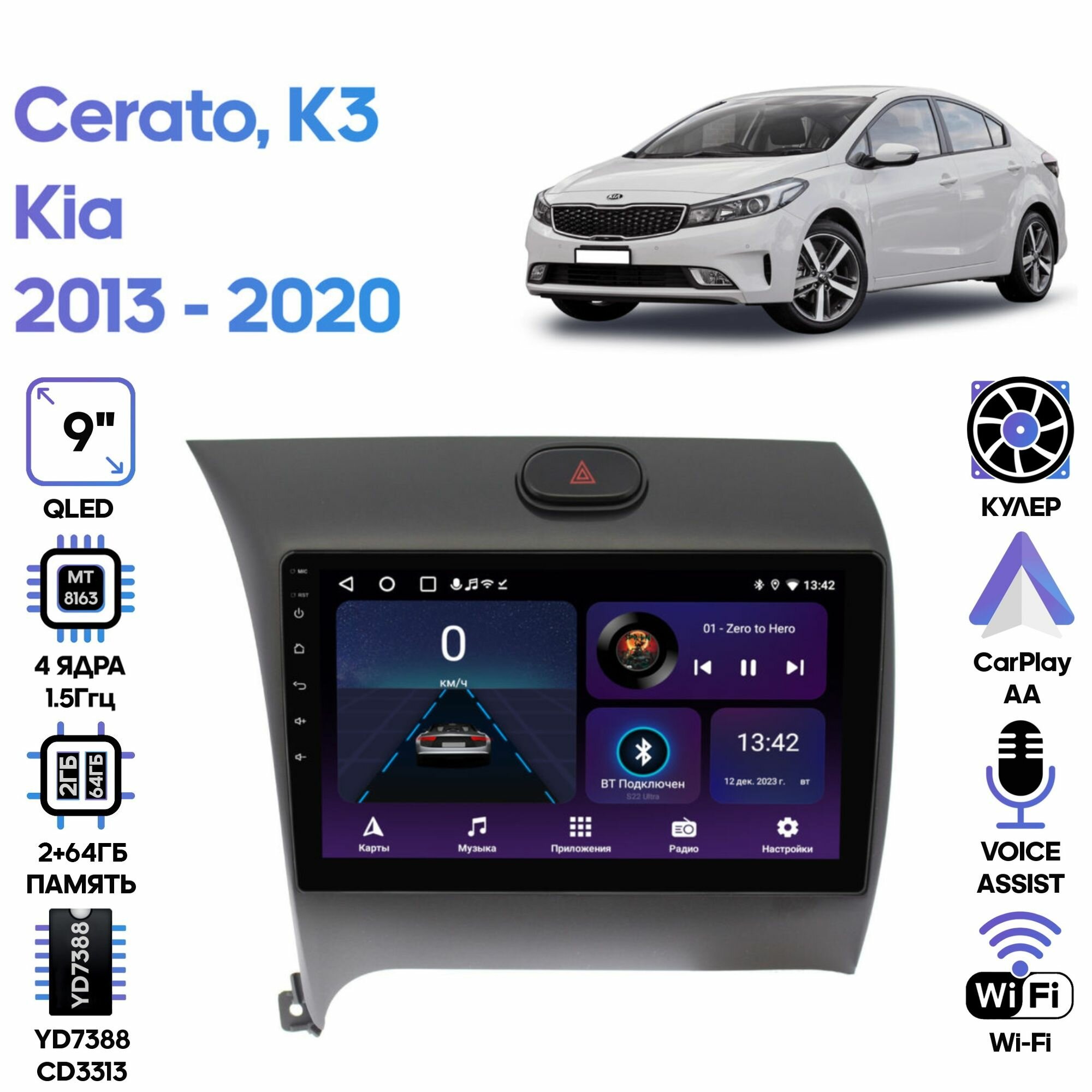 Магнитола KIA Cerato (YD) 2013 - 2020 K3 2013 - 2020 для авто без камеры / 9 дюймов, 2/64GB, 4 ядра, Wi-Fi, Android 9 / Wide Media