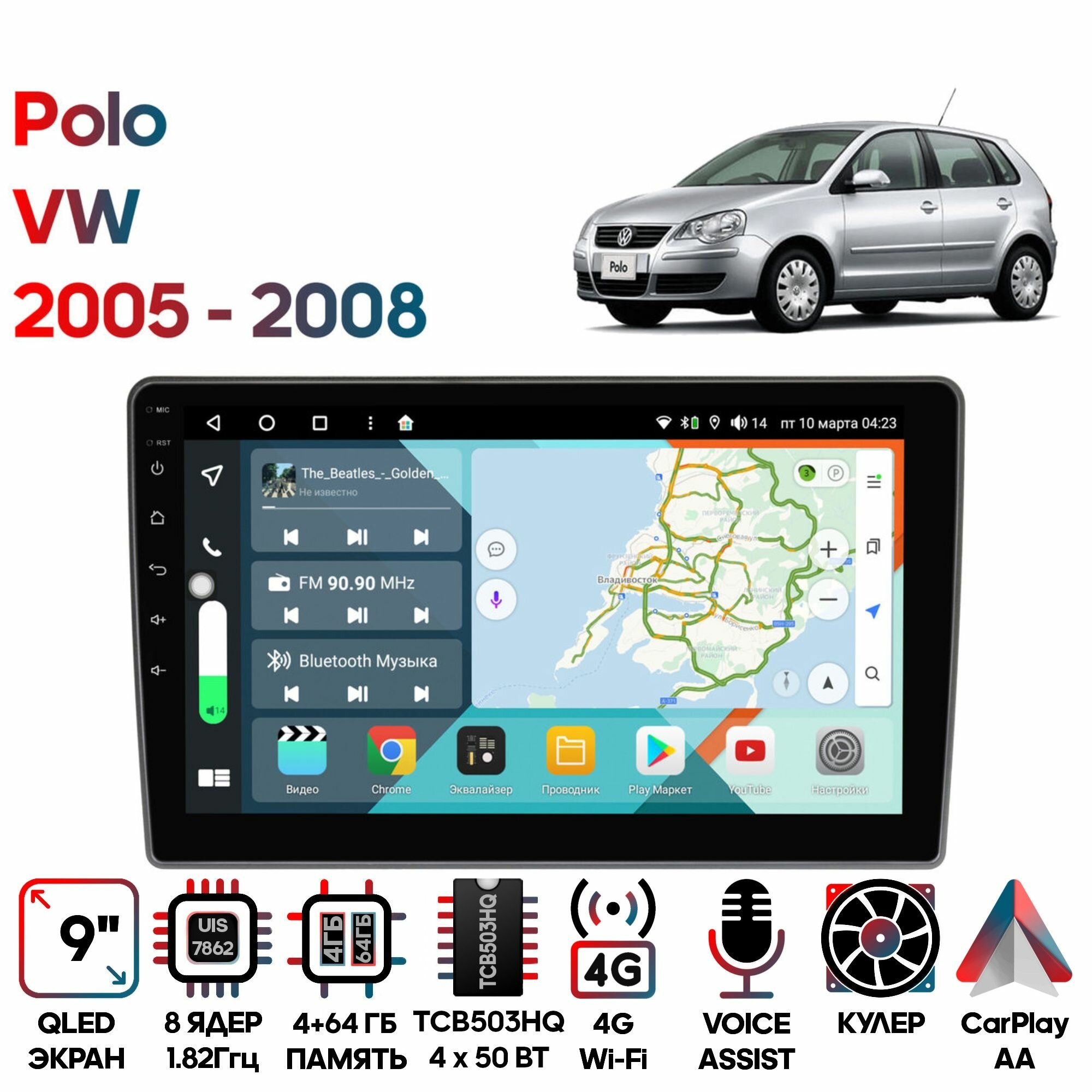 Магнитола Volkswagen Polo 2005 - 2008 9 дюймов, 4/64GB, 8 ядер, DSP, 4G, Android 10 / Wide Media