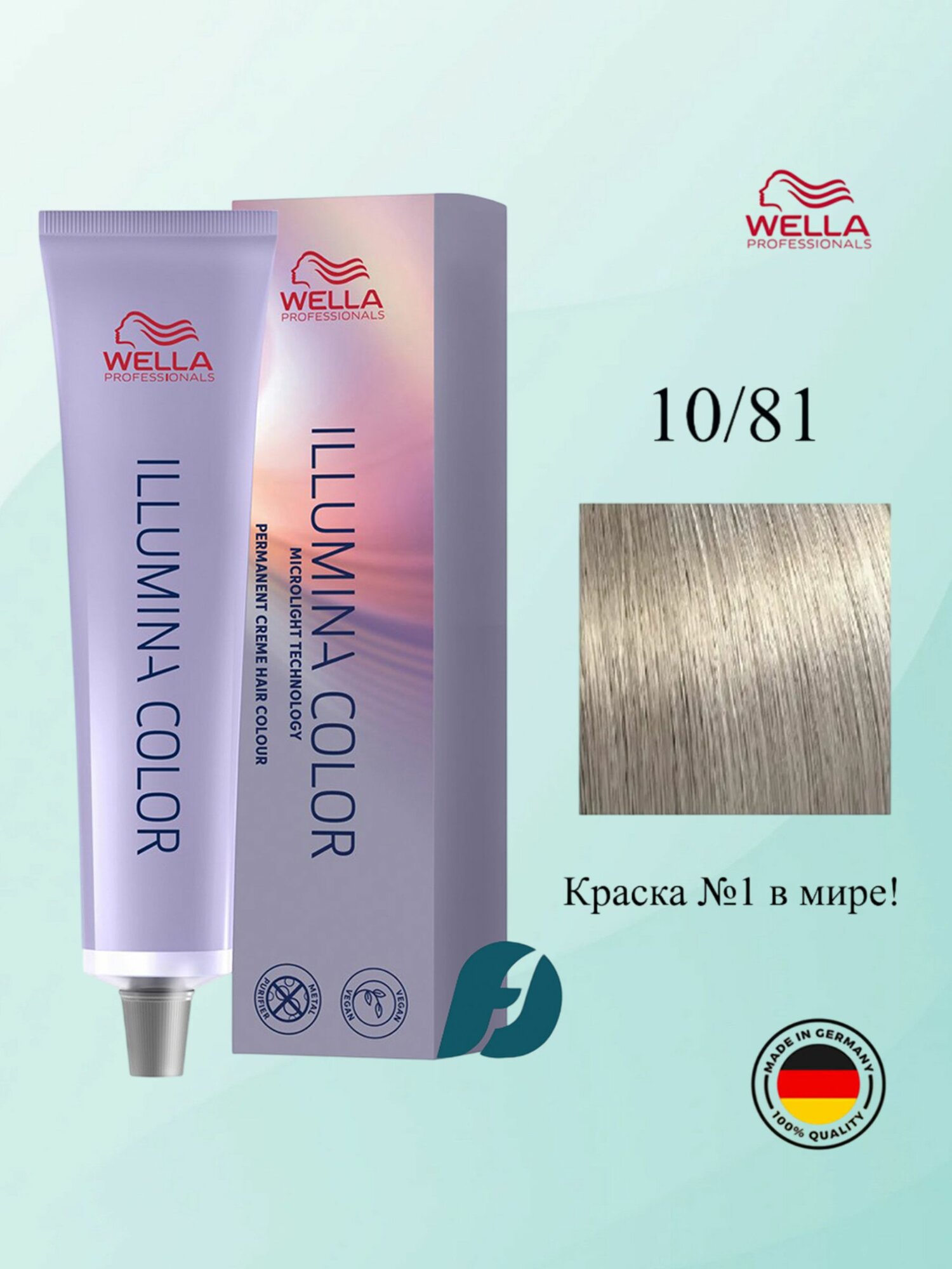 Wella Professionals Illumina Color 10/81 Крем-краска для волос - Яркий блонд жемчужно-пепельный, 60мл