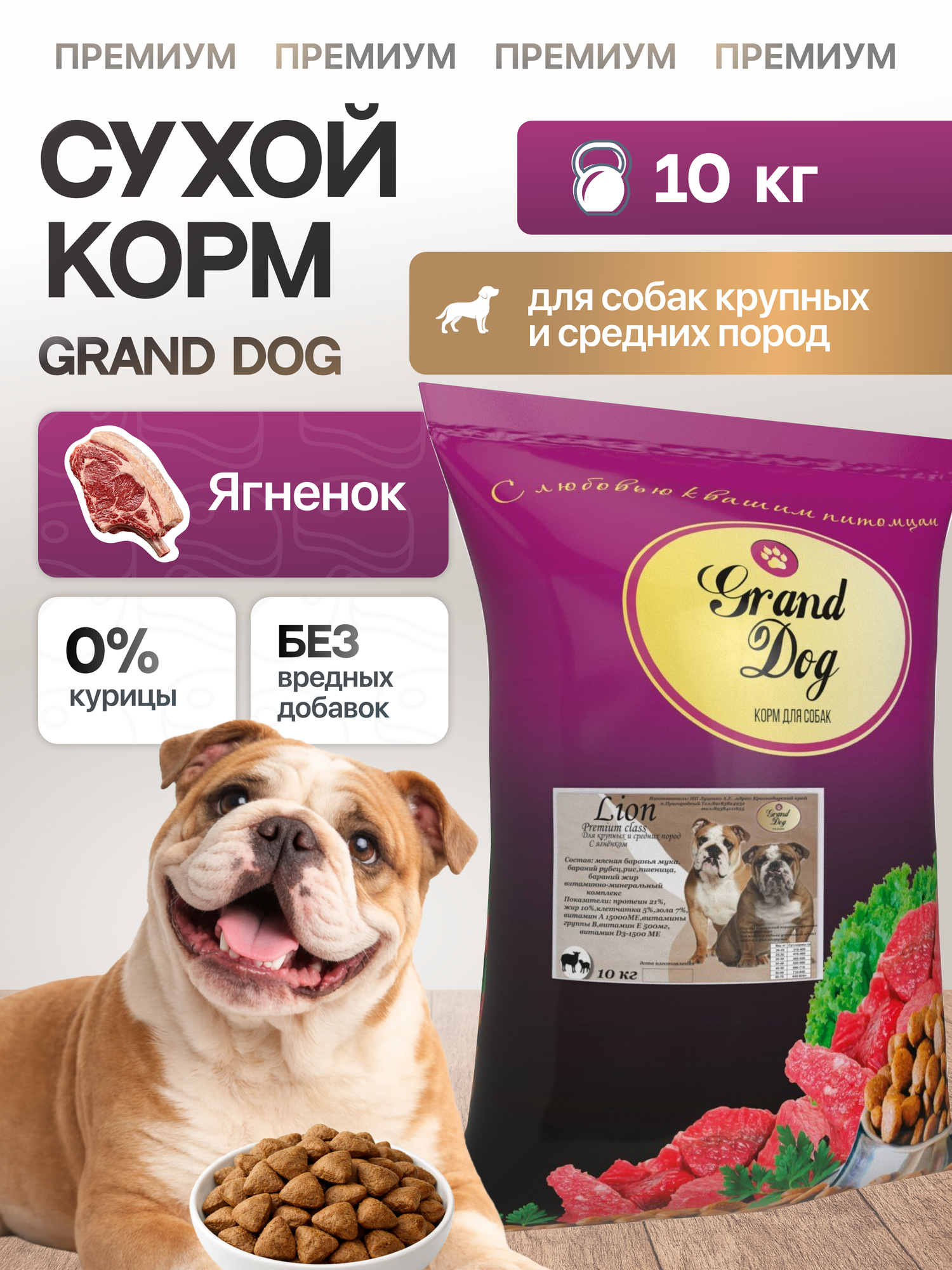 Сухой корм Grand Dog Lion с ягненком для собак крупных и средних пород 10 кг
