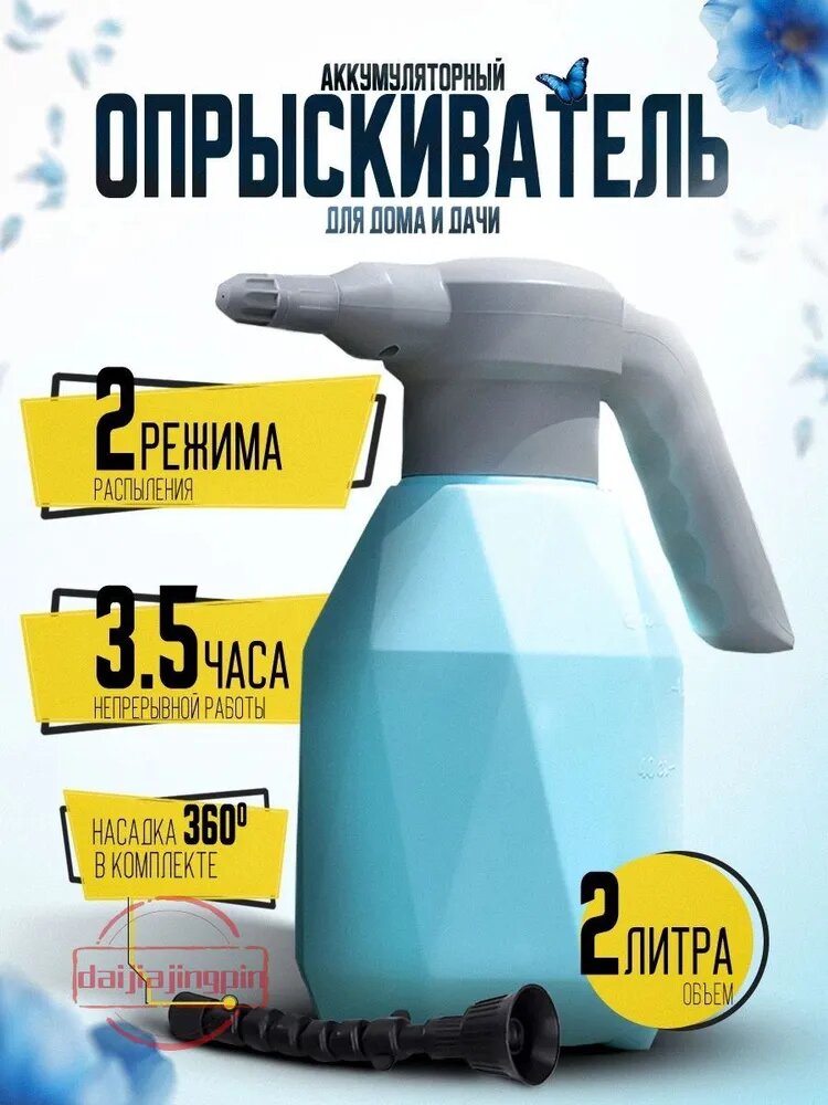 Пульверизатор, 2 л 1 шт