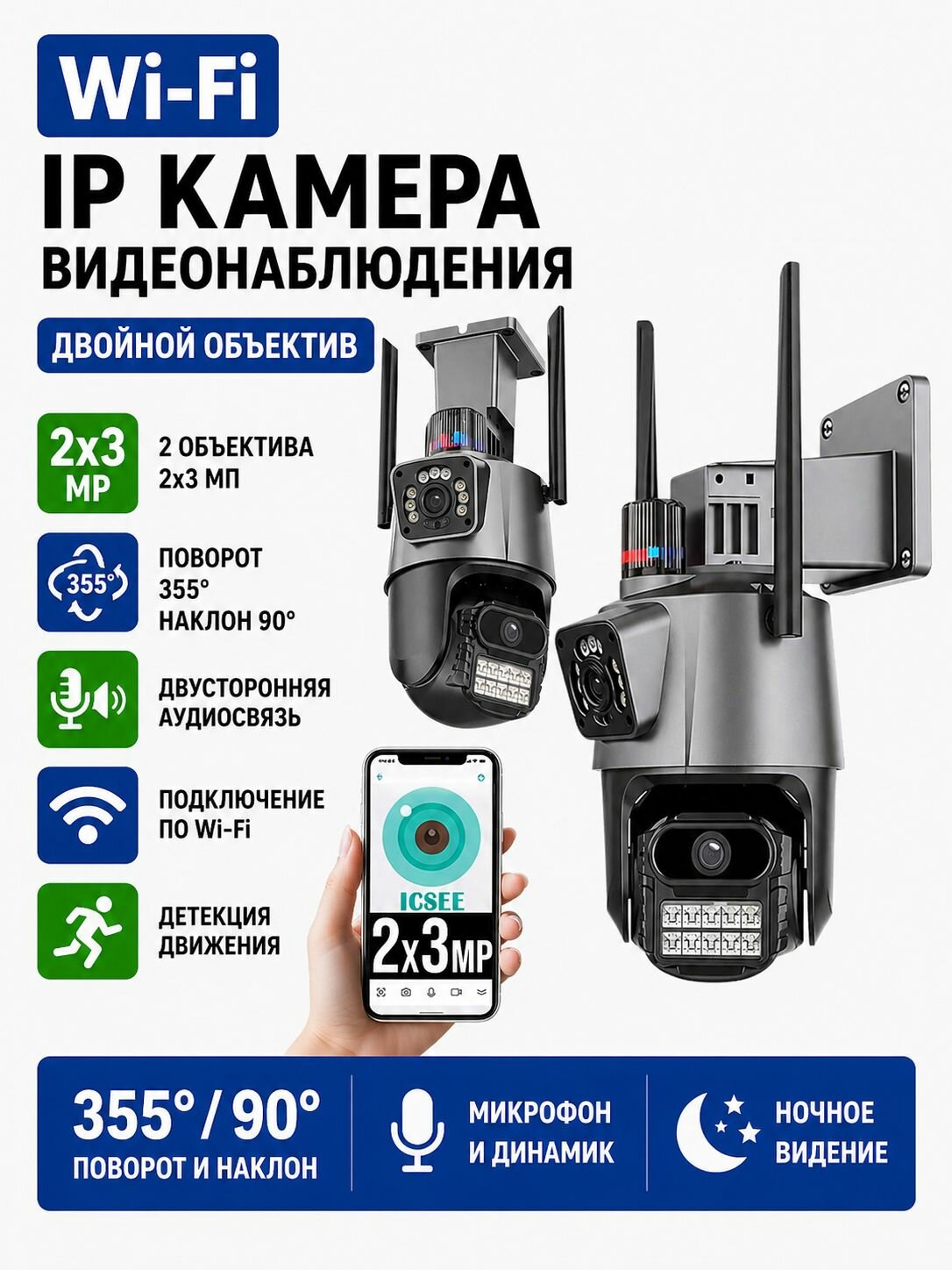 Поворотная Wi-Fi IP камера ORIENT WF-312, 23MP (двойная камера), 355/90, ночное видение, iCSee, аудиосвязь, детекция движения