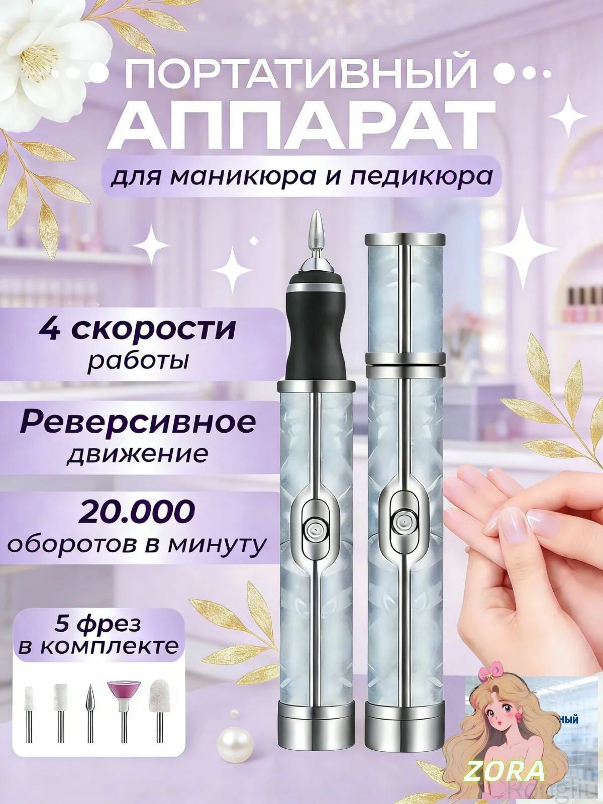 Аппарат для маникюра и педикюра маникюрный аппарат педикюрный аппарат оборудование для маникюра