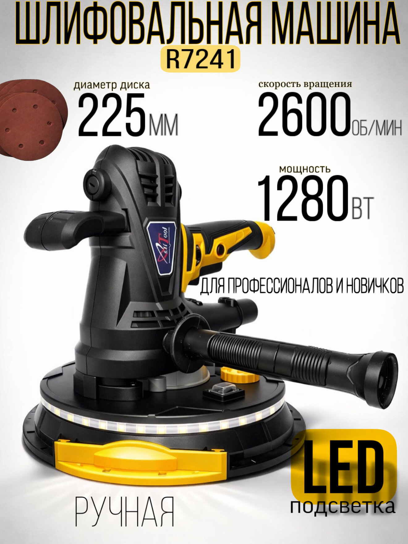 Шлифовальная машинка ручная AktiTool R7241, с пылесборником, мощность 1280Вт