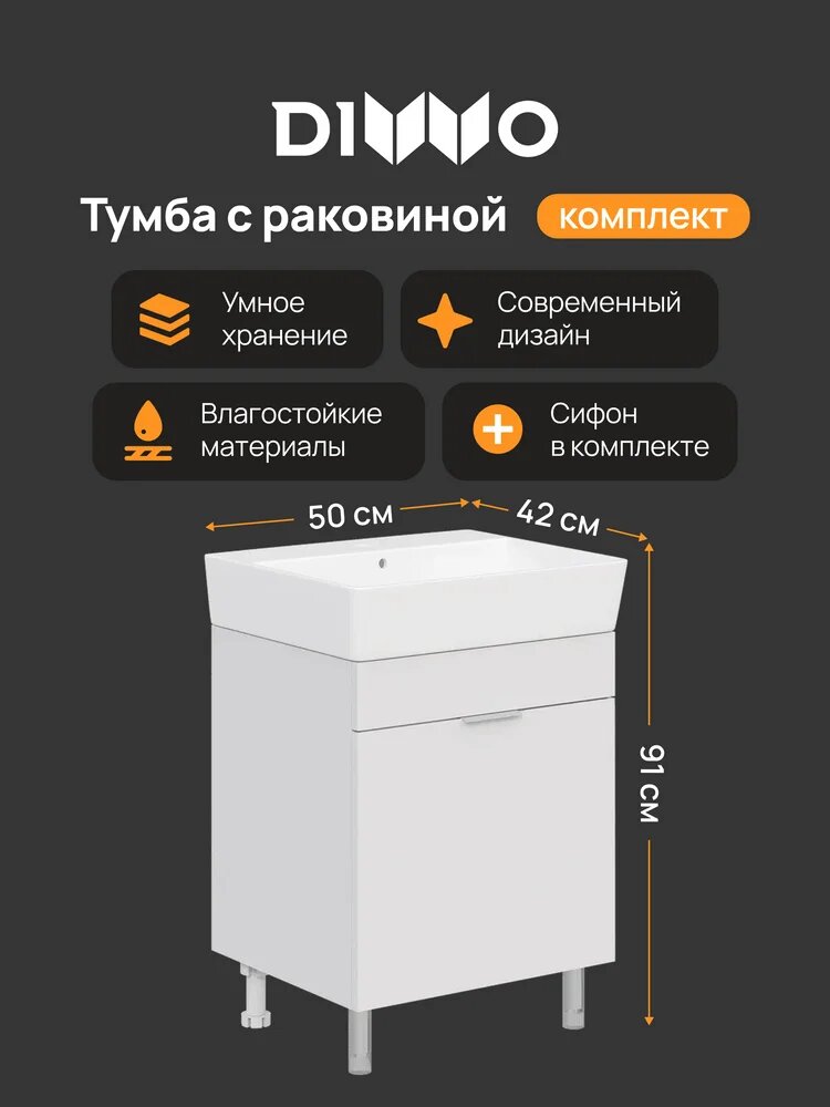 Тумба с раковиной DIWO Анапа 50 напольная, 50 см, белая, матовая, с дверками, раковина для ванной, фаянсовая, прямоугольная, встроенный слив-перелив, с сифоном