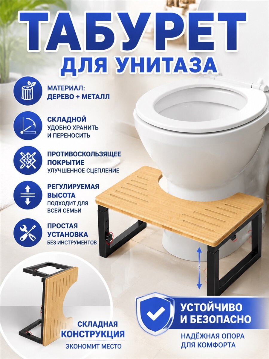 Скамеечка для ног в туалете, складная, регулируемая по высоте, табуретка, подходит для: ванной комнаты, туалета