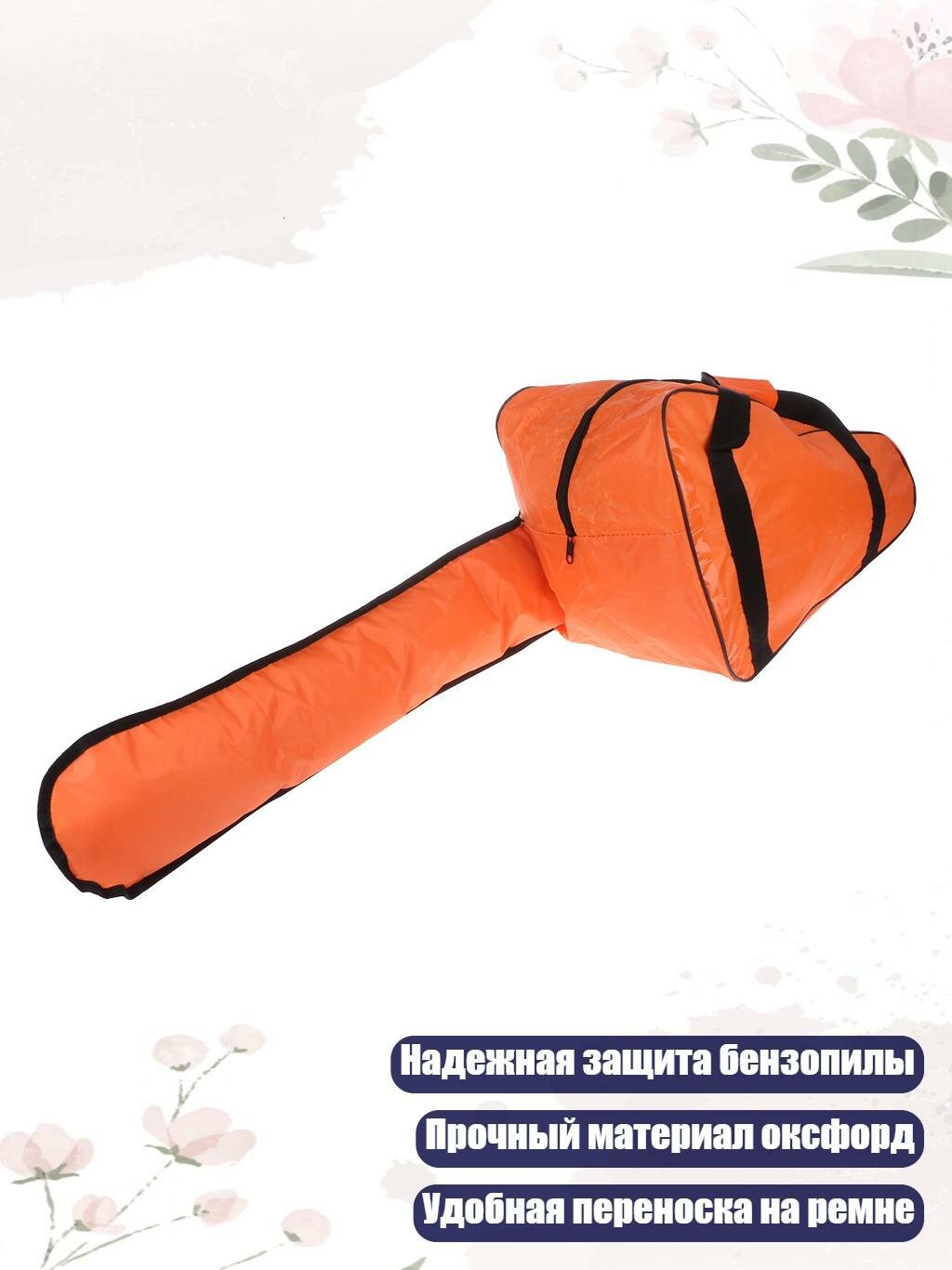 Чехол для бензопилы