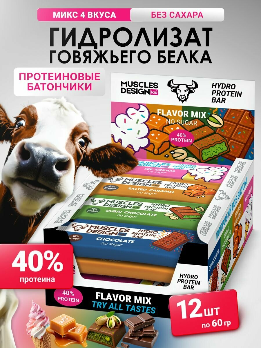Протеиновые батончики 12 штук 60 гр вкус "Микс вкусов"