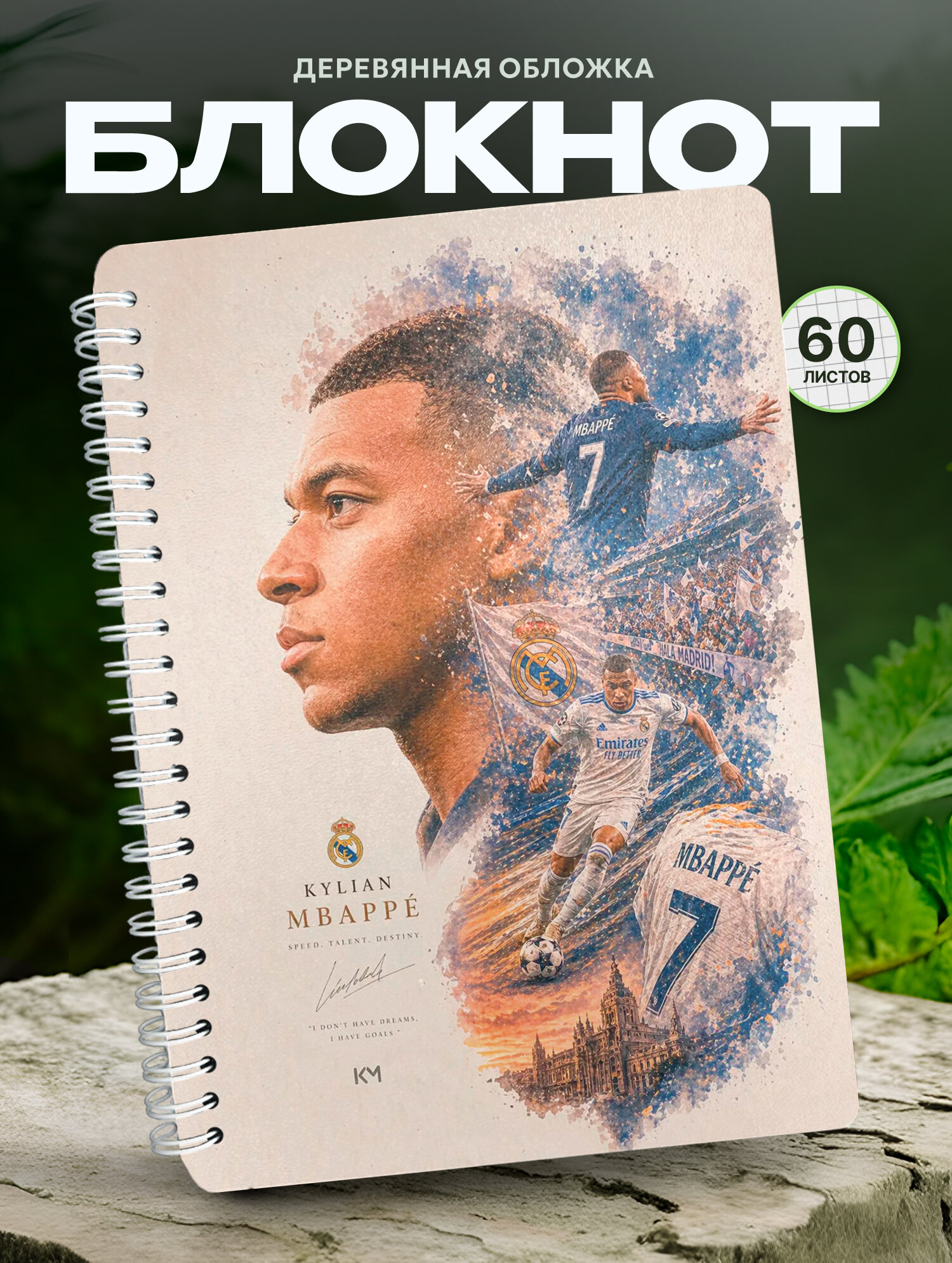 Блокнот Wood-book "Килиан Мбаппе", A5, твердая обложка, лхдф
