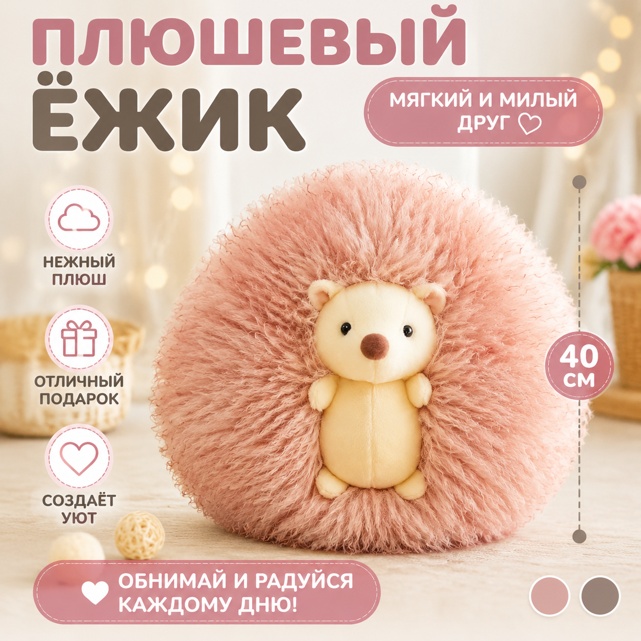 Мягкая игрушка Пушистый Ежик 40см, розовый Милая кукольная мягкая подушка