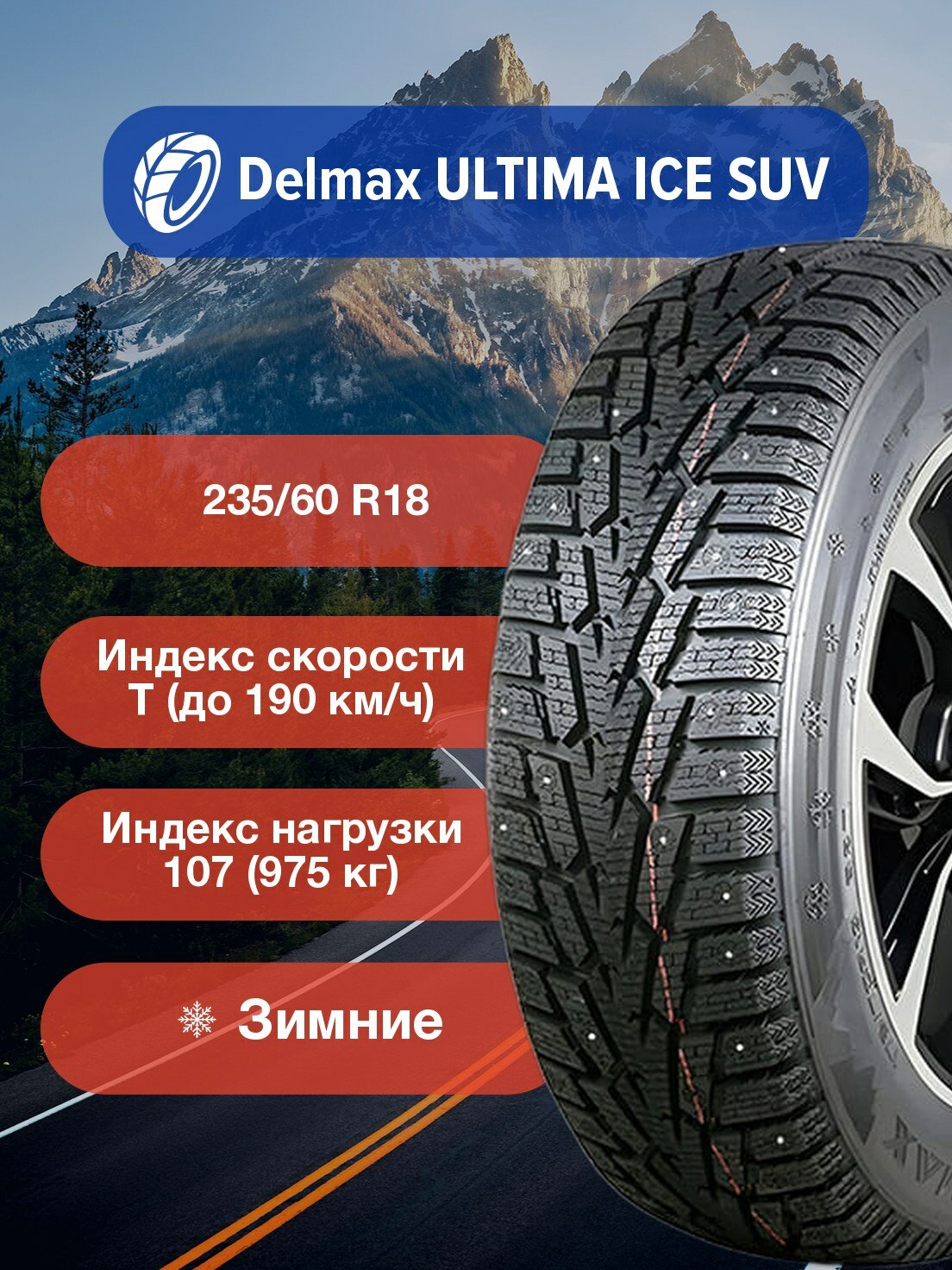 Легковые Зимние Шины Delmax ULTIMA ICE SUV 235/60 R18 107T-6924590247413 для легковых автомобилей и кроссоверов