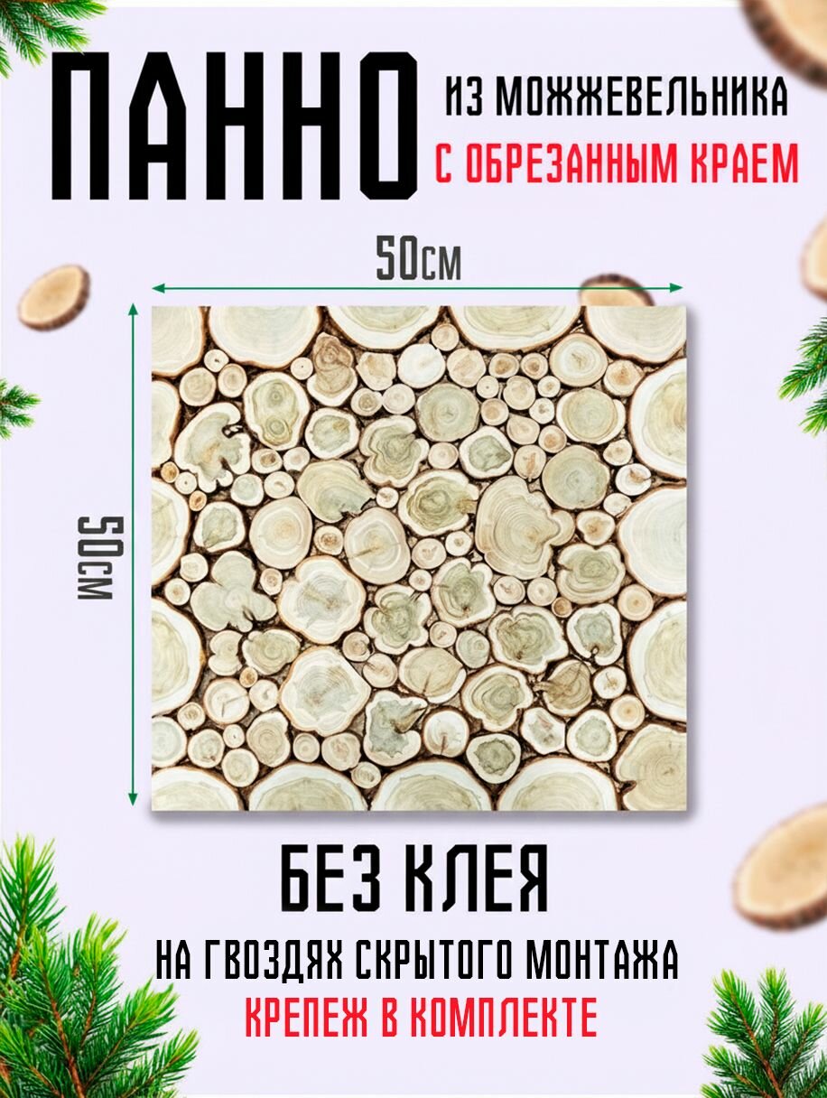 Панно из можжевельника для бани 50х50см (обрезанный край)