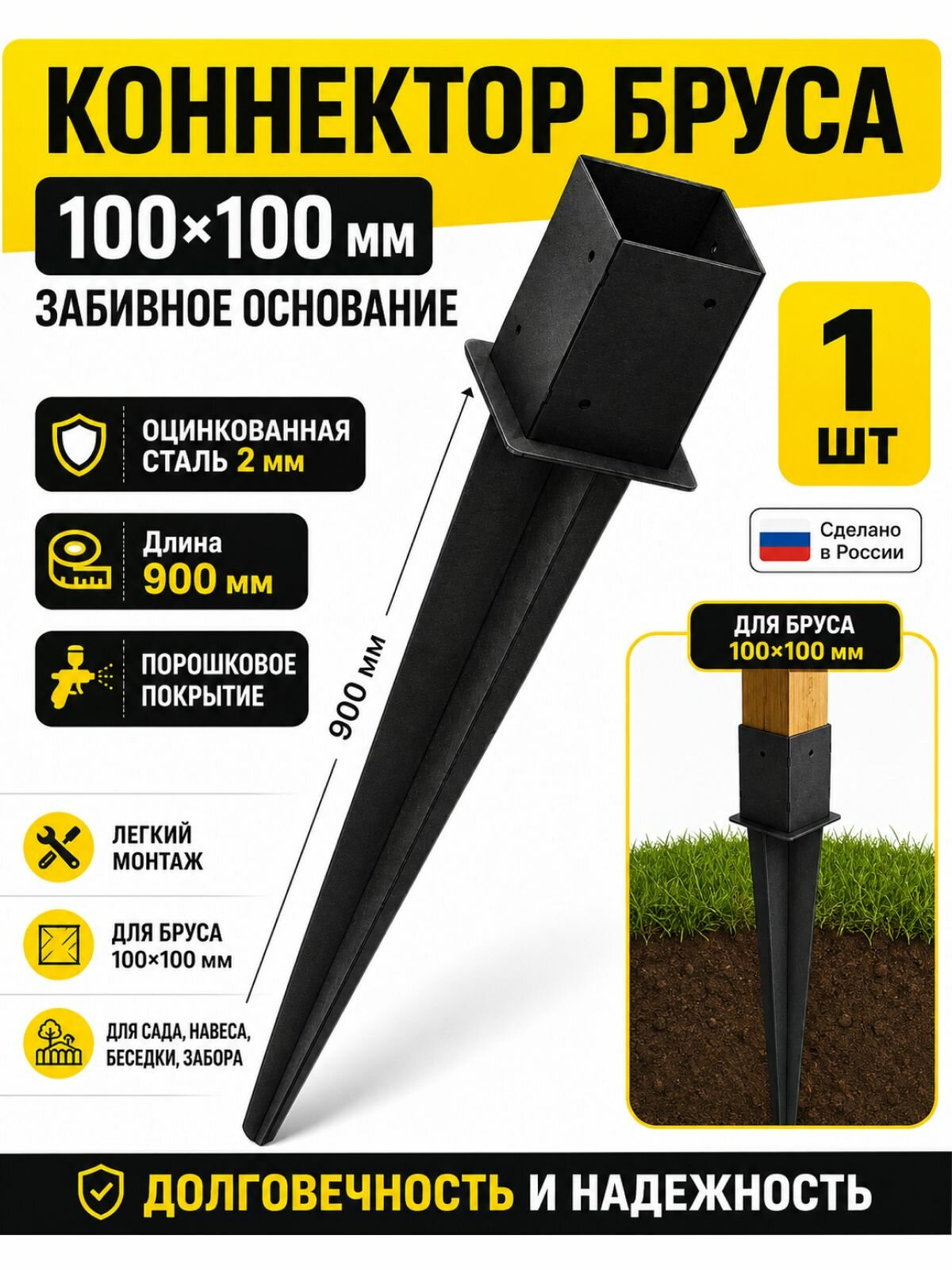 Коннектор бруса 100х100 забивной 900 мм