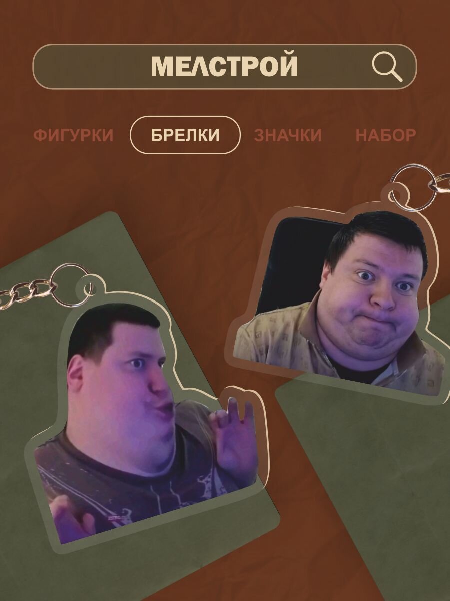 Брелок
