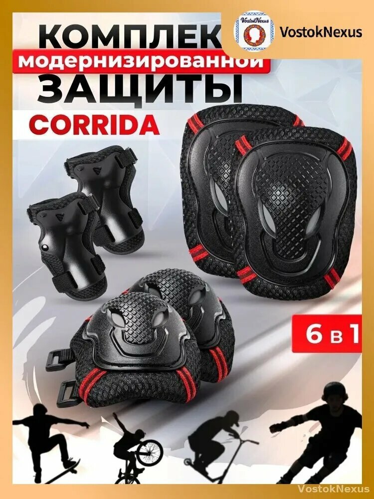 Комплект защиты для спорта, размер: 7 (S)