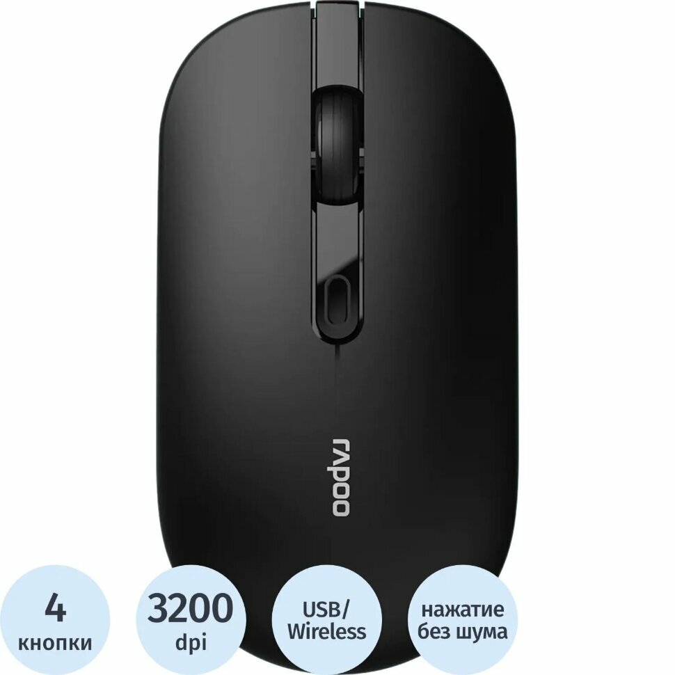 Мышь компьютерная RAPOO беспроводная B30 Silent, цвет - черный, 2379975
