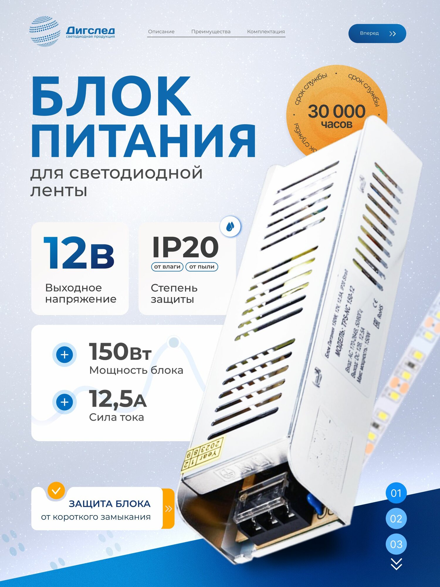 Блок питания для светодиодной ленты 12V, 150W, IP20 /Strait-150W-12V-12.5A DIGSLED, трансформатор для ленты
