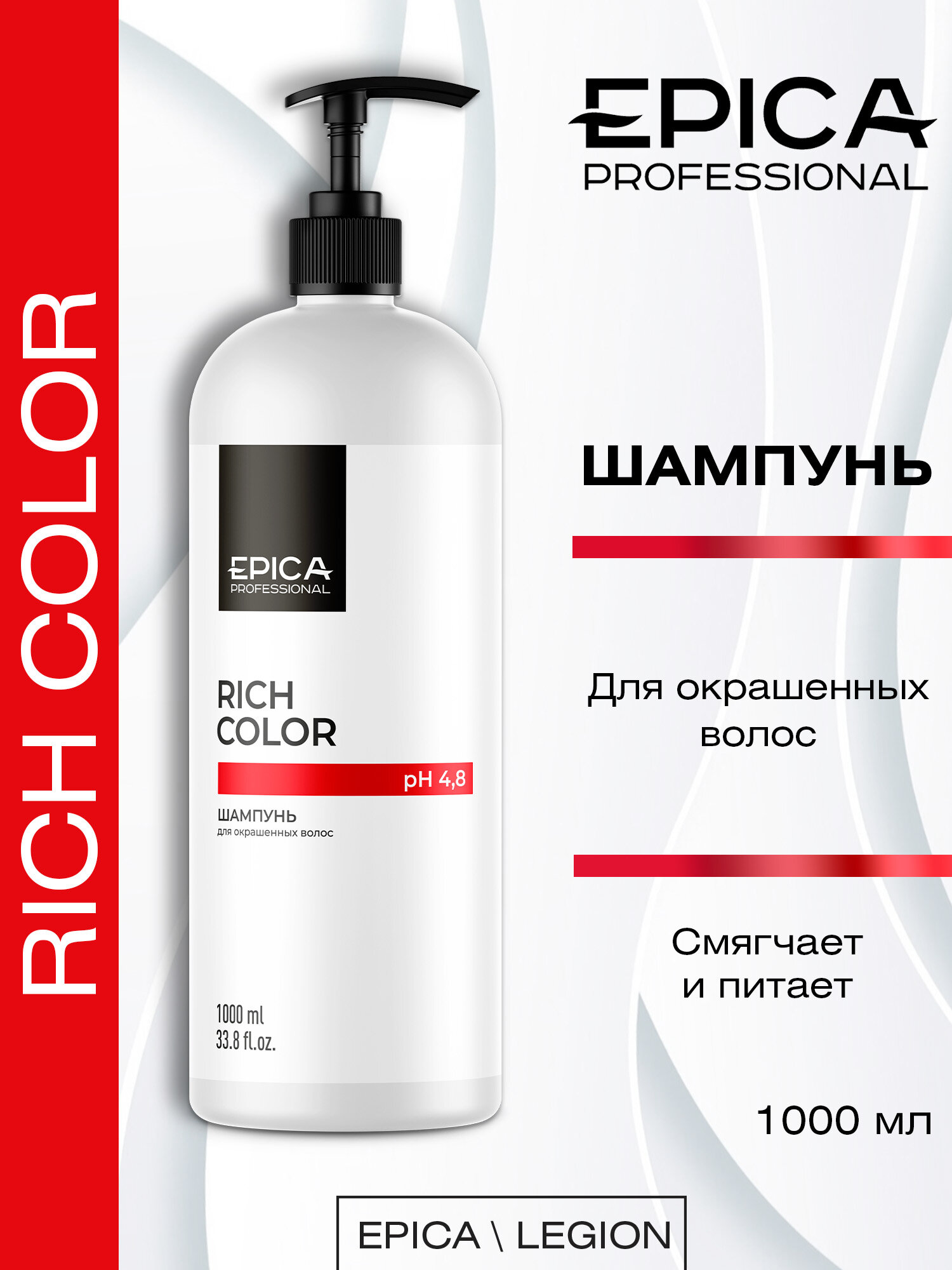 Epica Professional Шампунь для волос Rich Color, с маслом макадамии и экстрактом виноградных косточек, для окрашенных волос, 1 л