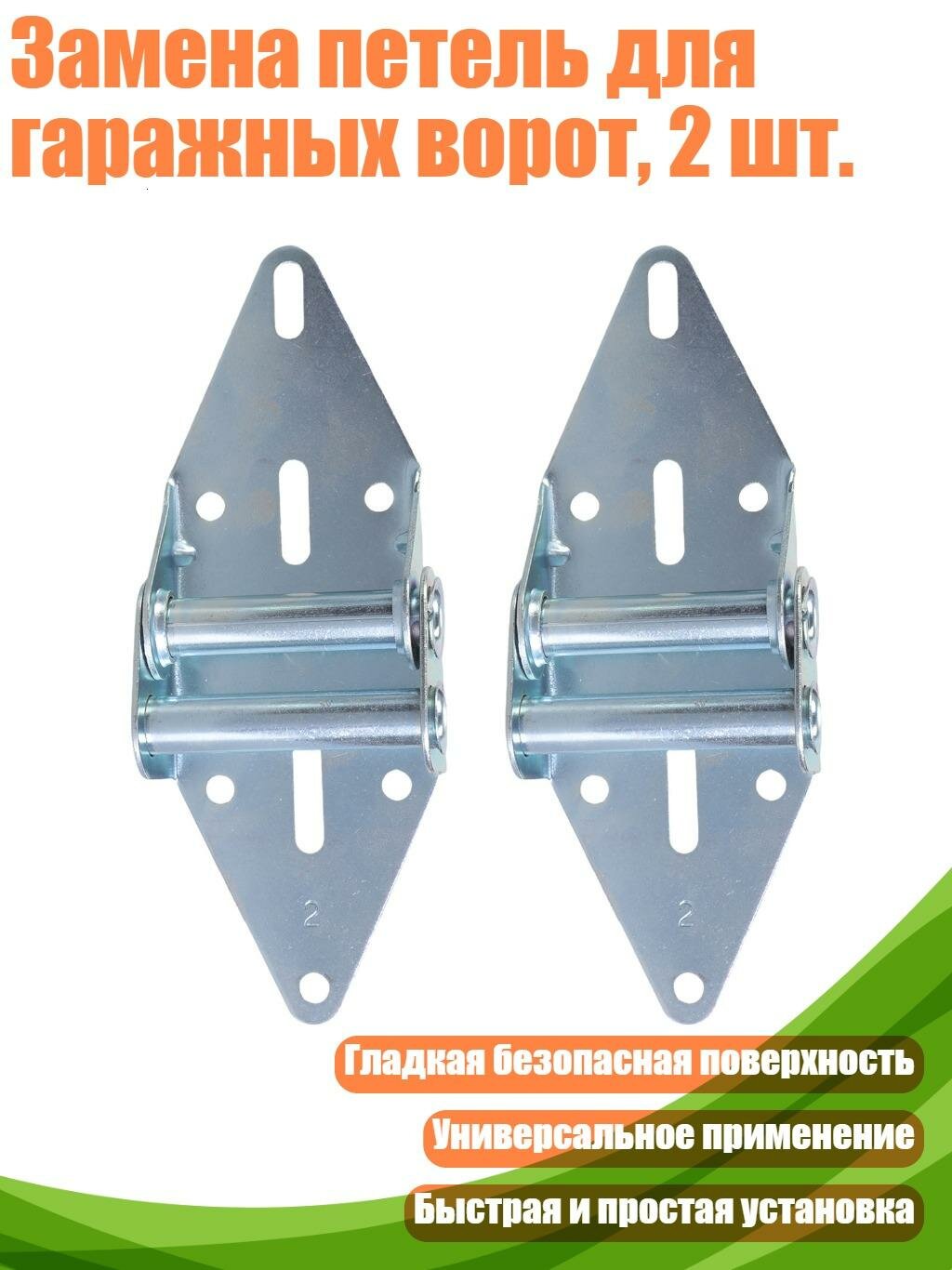 Замена петель для гаражных ворот, 2 шт, Петля № 2