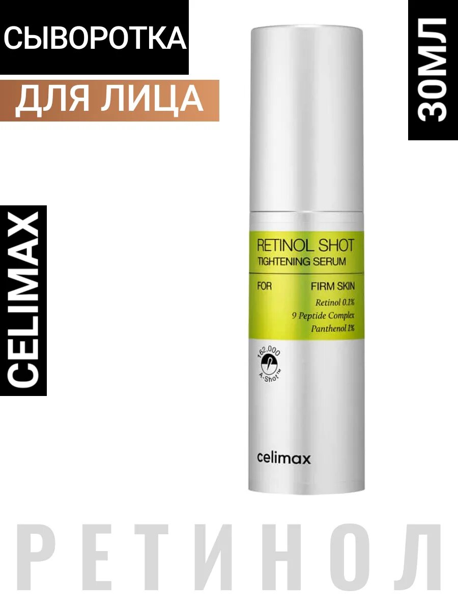 Сыворотка для лица подтягивающая с ретинолом Корея