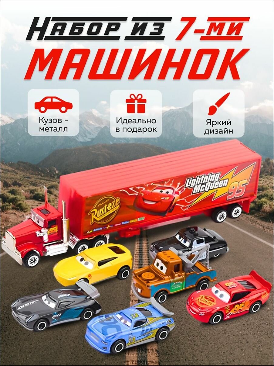 Набор машинок игрушки для мальчиков Молния Маквин Тачки 7 шт